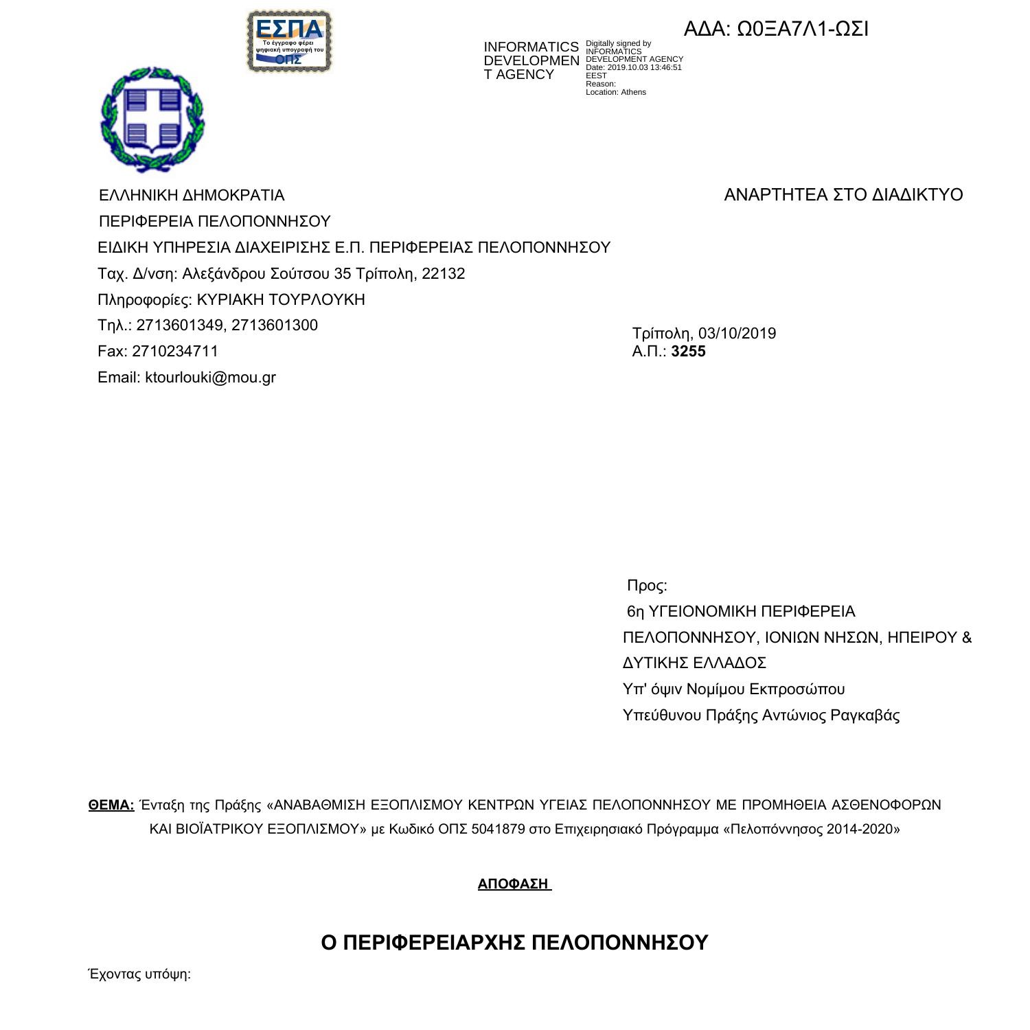 ΑΠΟΦΑΣΗ ΕΝΤΑΞΗΣ (1).pdf | DocDroid