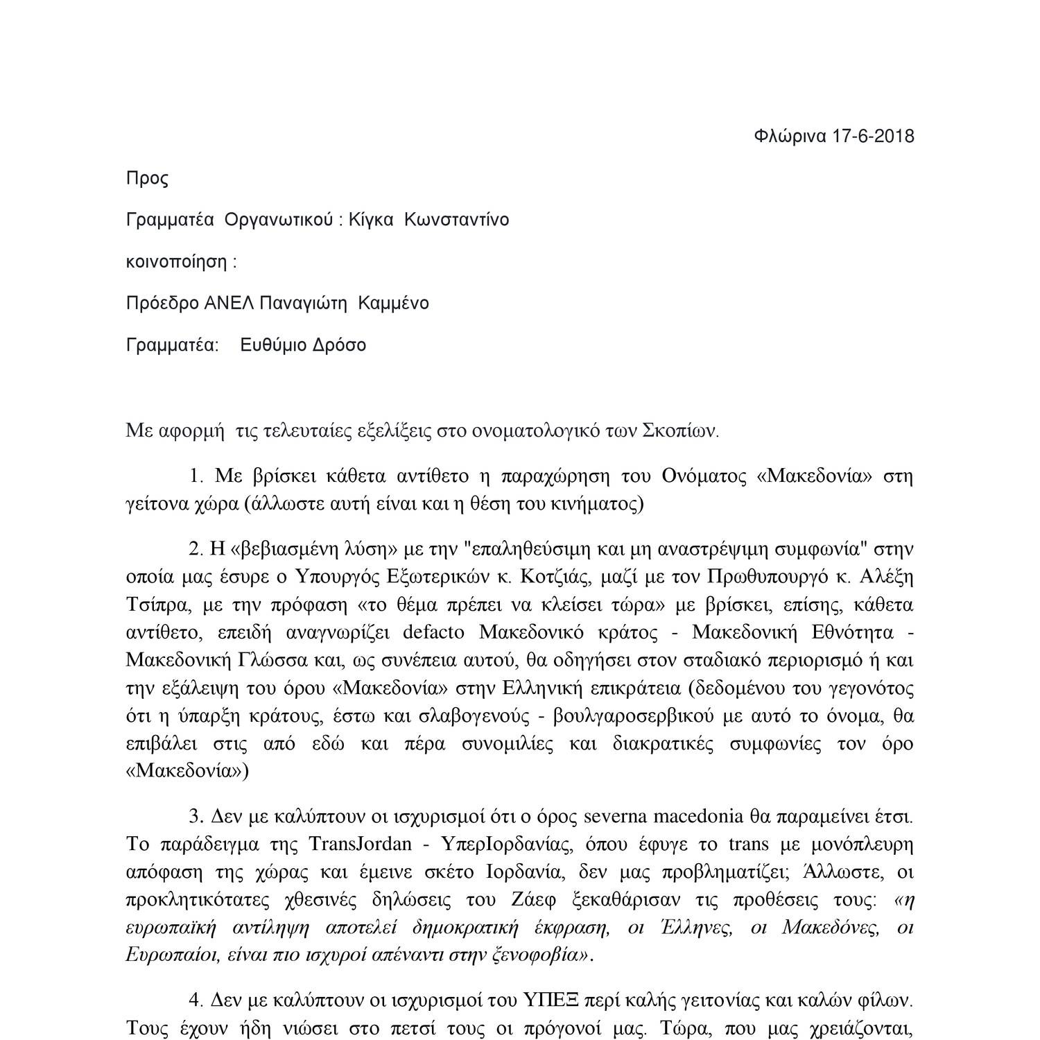 επιστολη παραίτησης Γώγου Πέτρου!.pdf | DocDroid