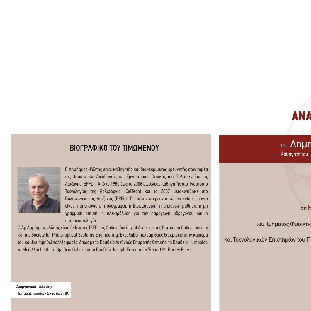 prosklisi ΚΑΘΗΓΗΤΗ ΨΑΛΤΗ.pdf | DocDroid