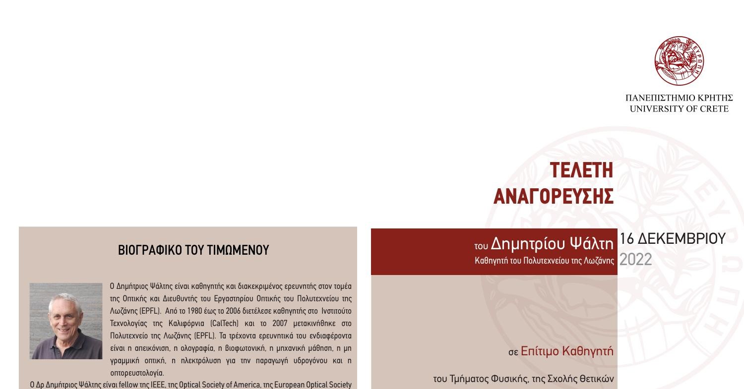prosklisi ΚΑΘΗΓΗΤΗ ΨΑΛΤΗ.pdf | DocDroid