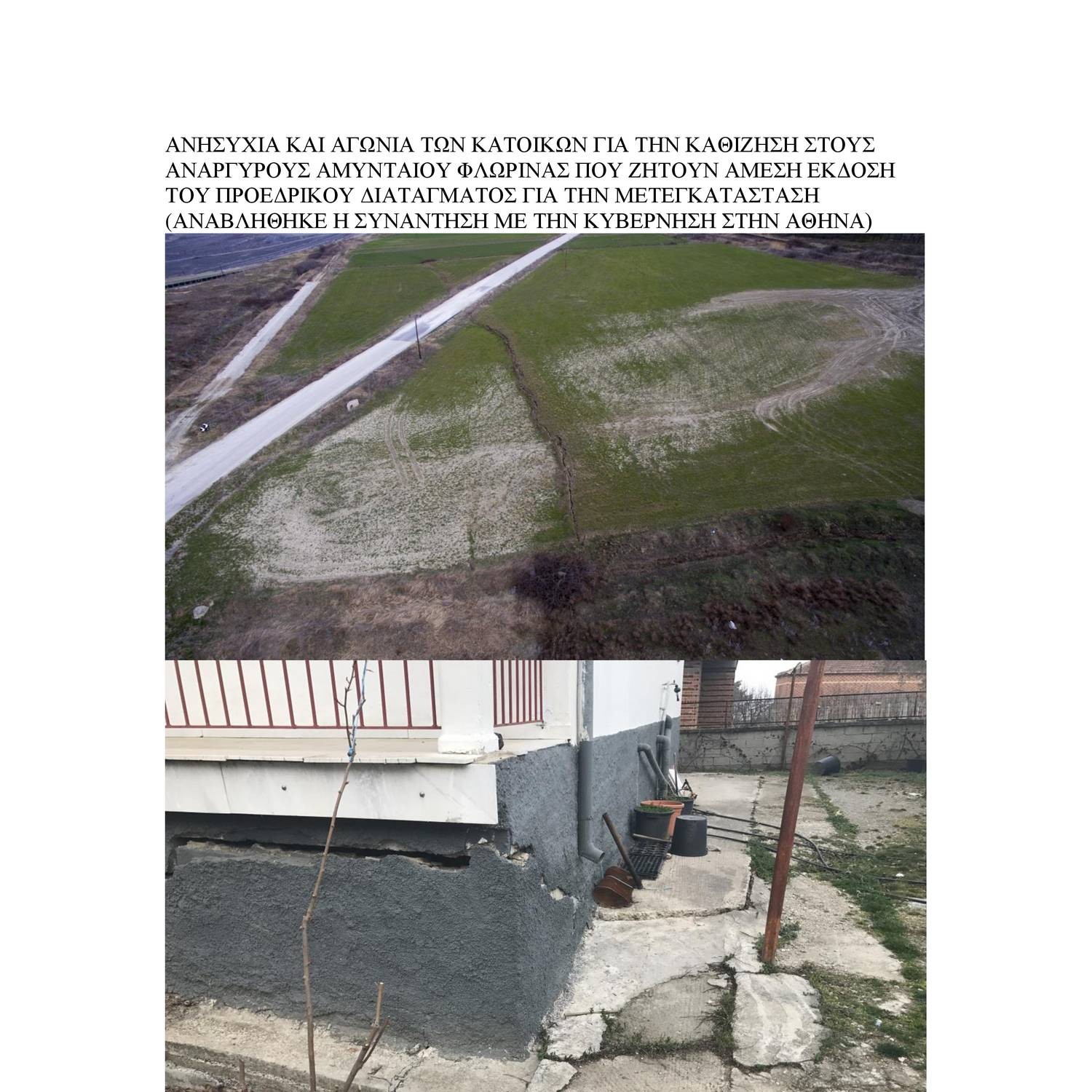 ΚΑΙ ΑΓΩΝΙΑ ΤΩΝ ΚΑΤΟΙΚΩΝ ΑΝΑΡΓΥΡΩΝ ΑΜΥΝΤΑΙΟΥ ΦΛΩΡΙΝΑΣ.doc | DocDroid
