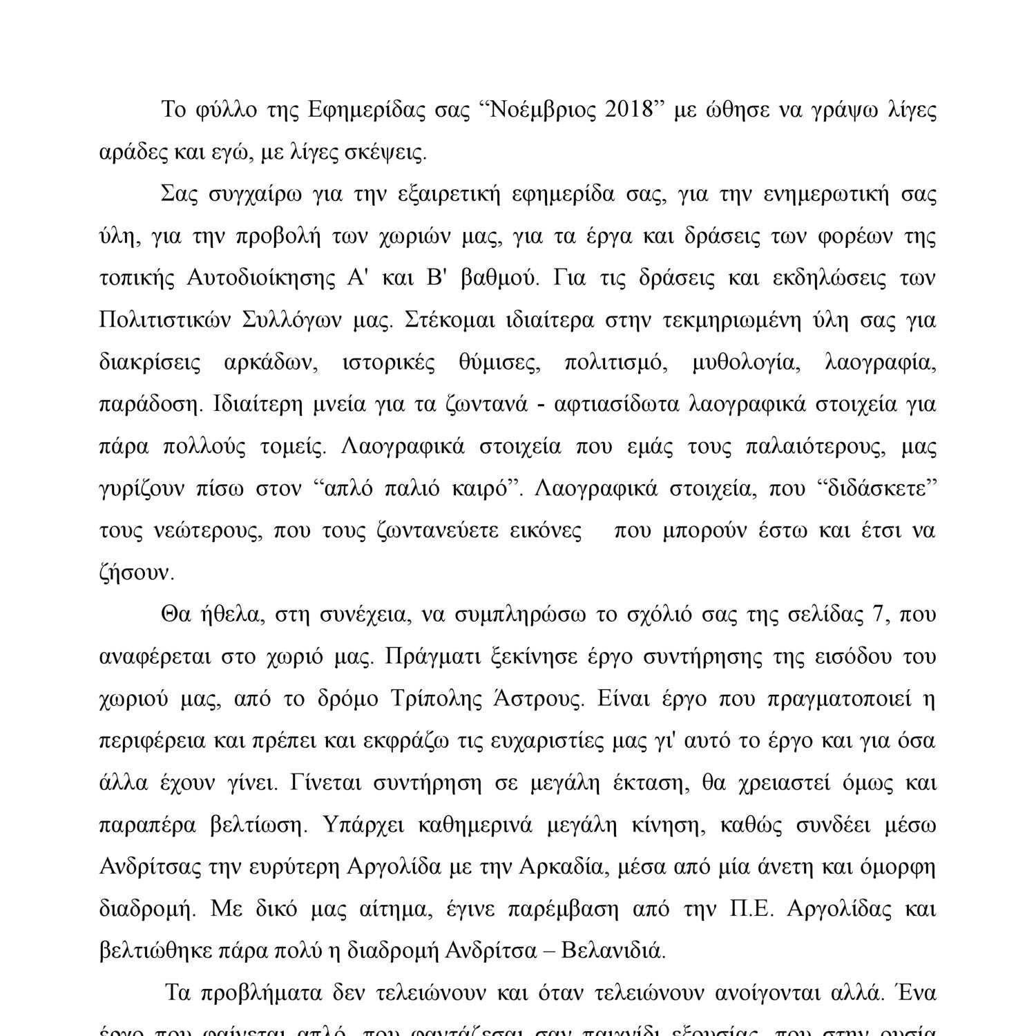ΕΥΧΑΡΙΣΤΗΡΙΟ ΜΗΝΥΜΑ.pdf | DocDroid