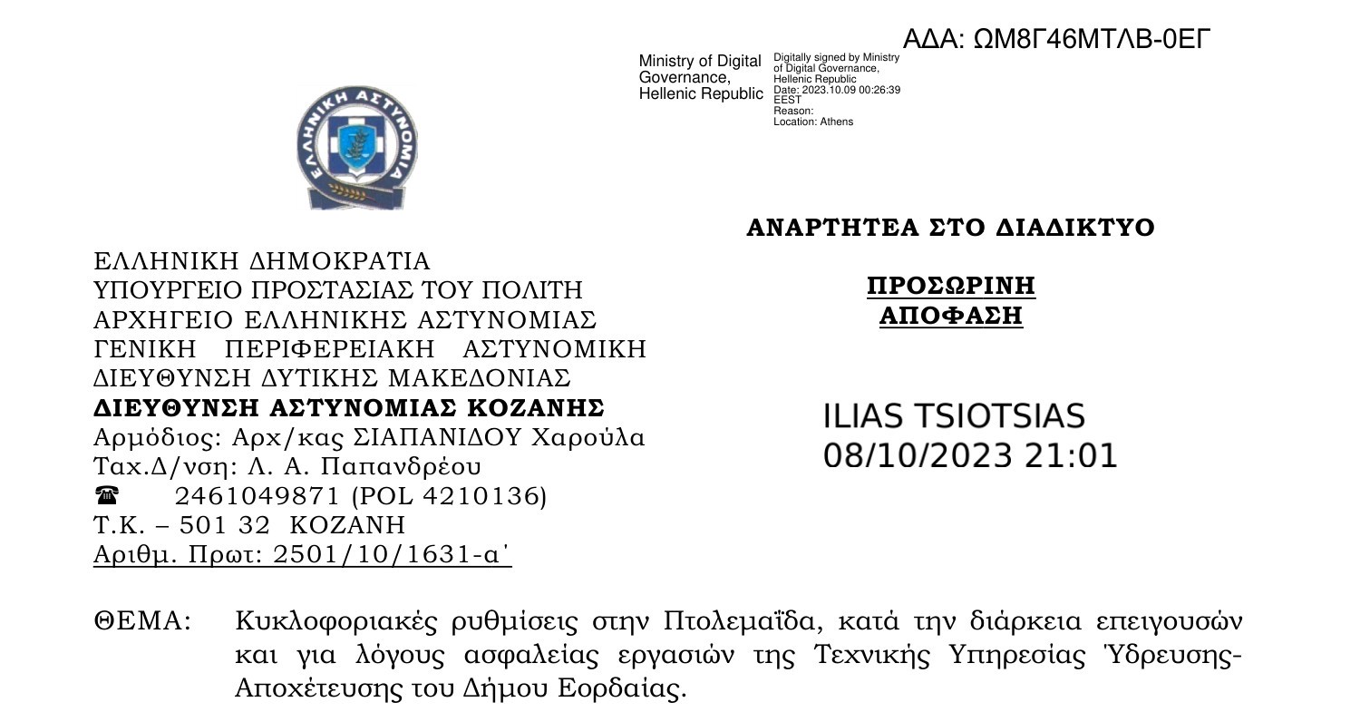 ΑΠΟΦΑΣΗ ΚΥΚΛΟΦΟΡΙΑΚΩΝ ΡΥΘΜΙΣΕΩΝ.pdf | DocDroid