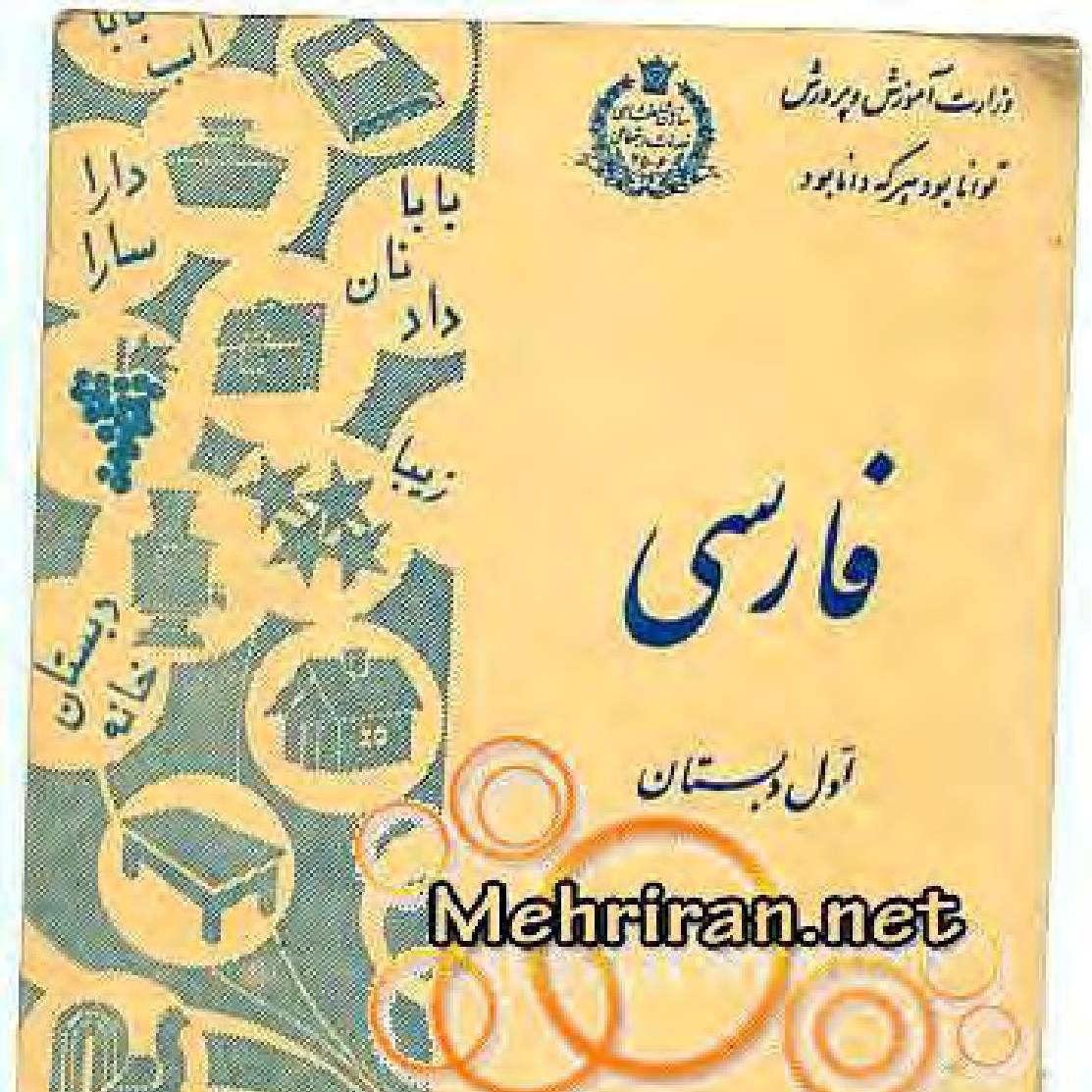 ketab_farsi _ aval _ 2537.pdf | DocDroid