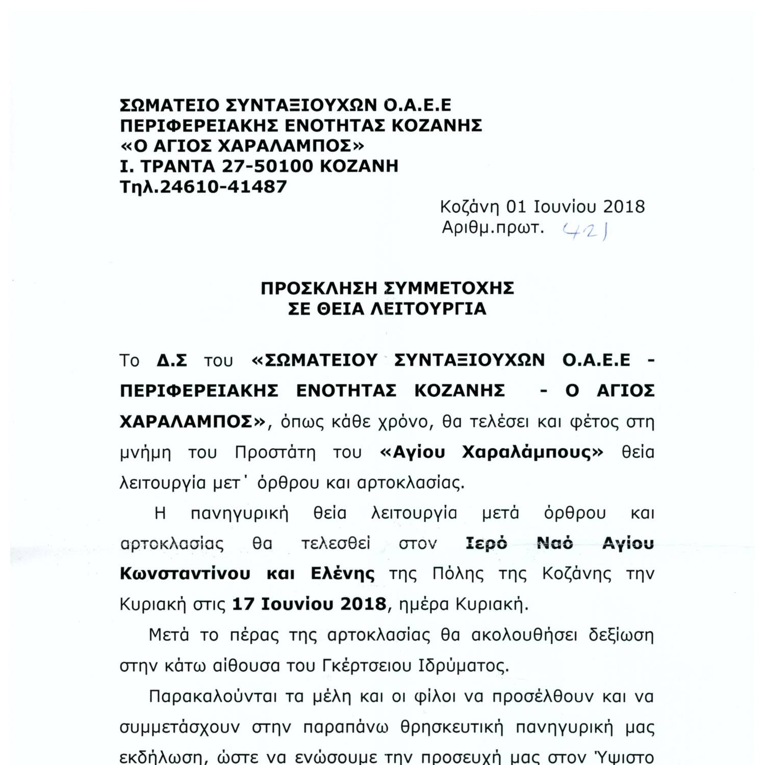 ΠΡΟΣΚΛΗΣΗ ΣΥΜΜΕΤΟΧΗΣ ΣΕ ΘΕΙΑ ΛΕΙΤΟΥΡΓΙΑ.pdf | DocDroid