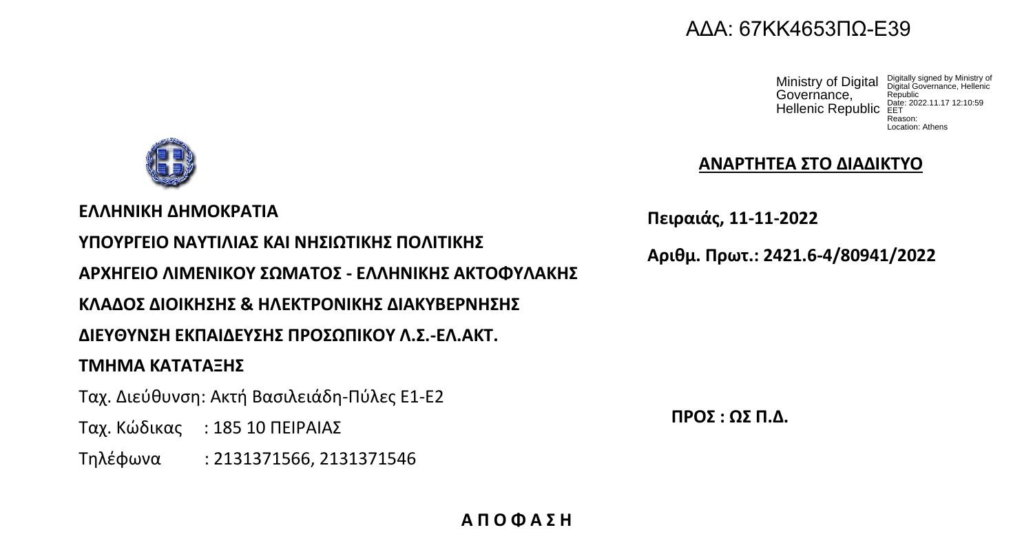 67ΚΚ4653ΠΩ-Ε39.pdf | DocDroid