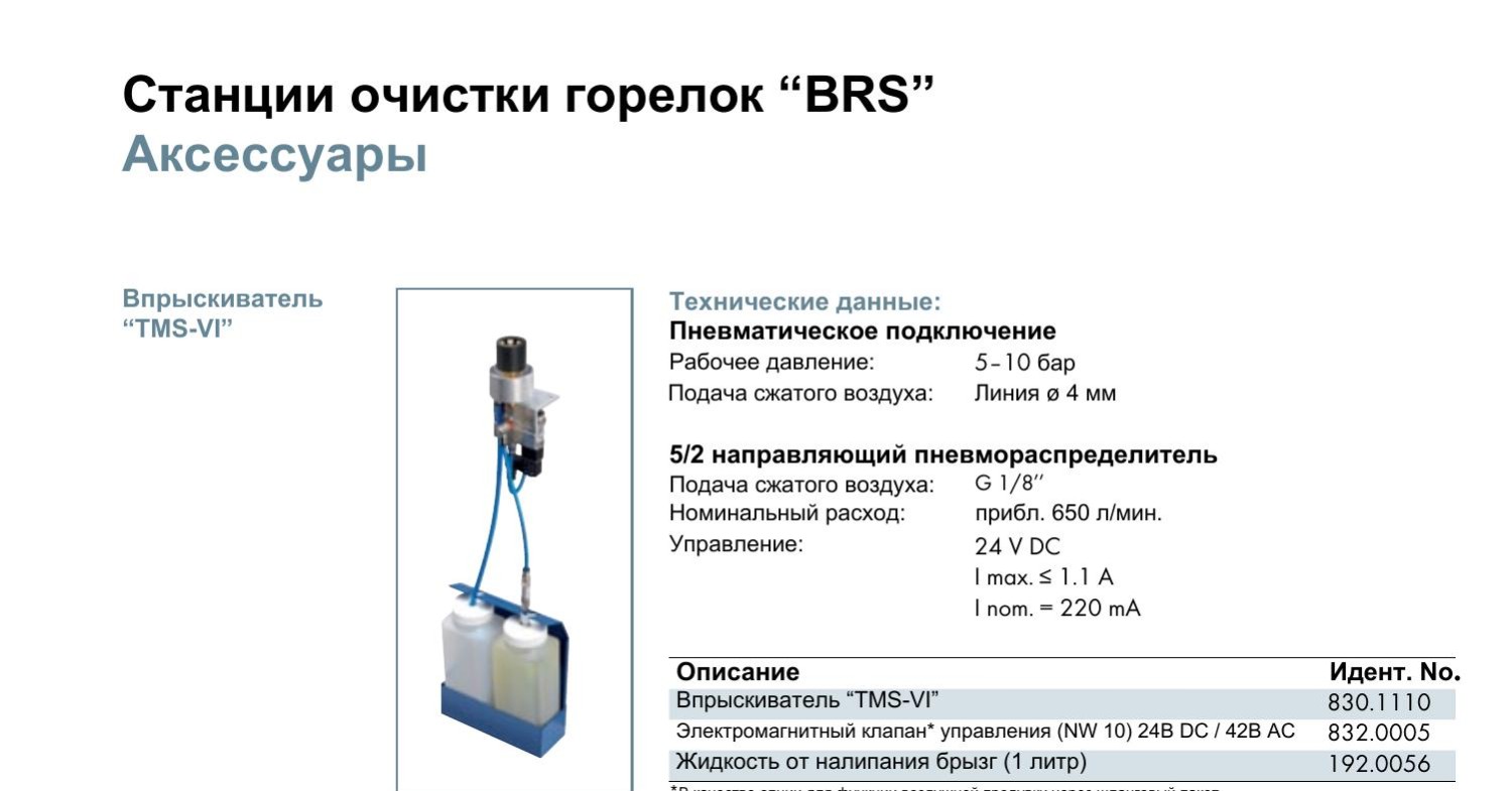 Abicor_Binzel-BRS-Accessories.pdf | DocDroid