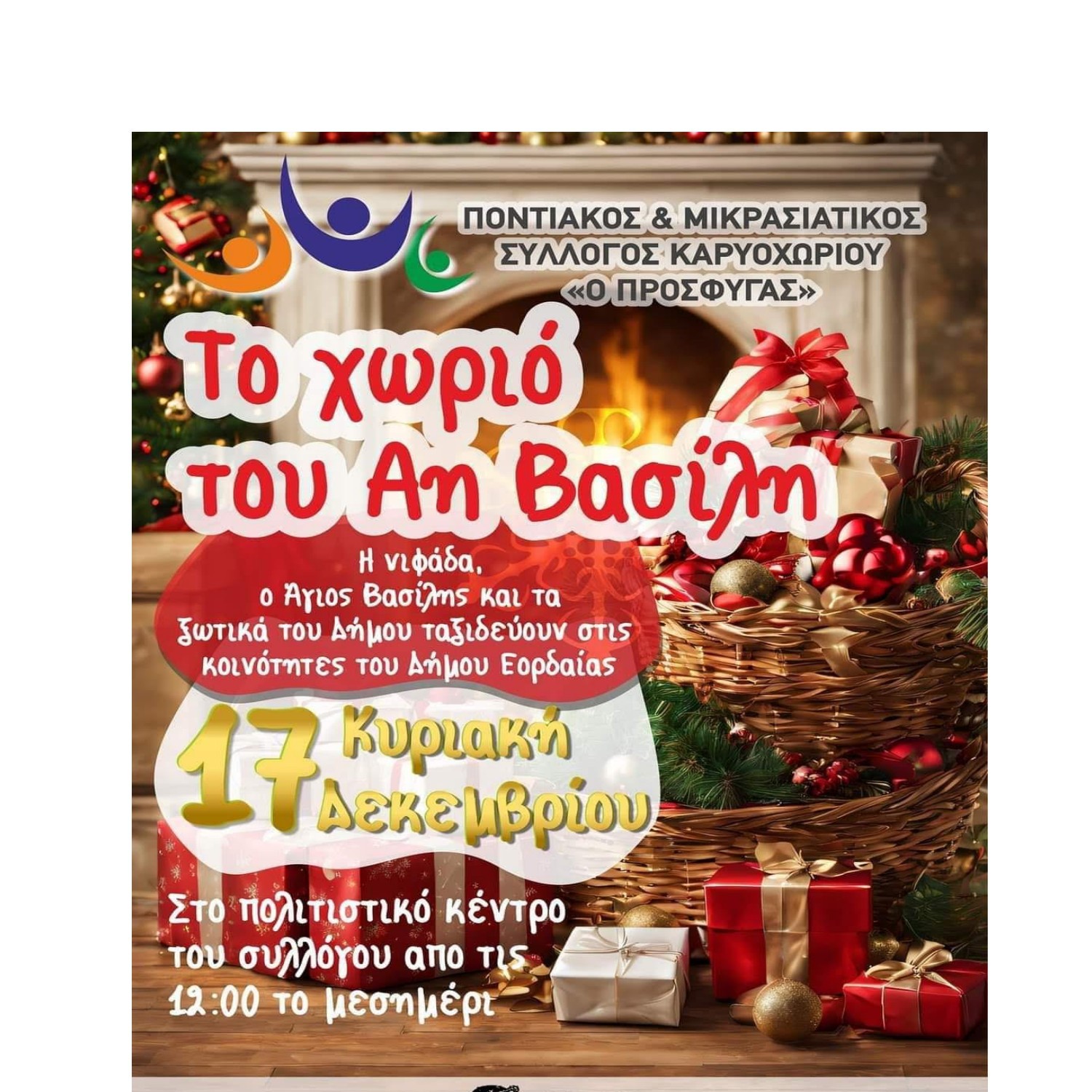 Εορταστικό προγραμμα 16, 17 & 18 ΔΕΚΕΜΒΡΙΟΥ.doc | DocDroid