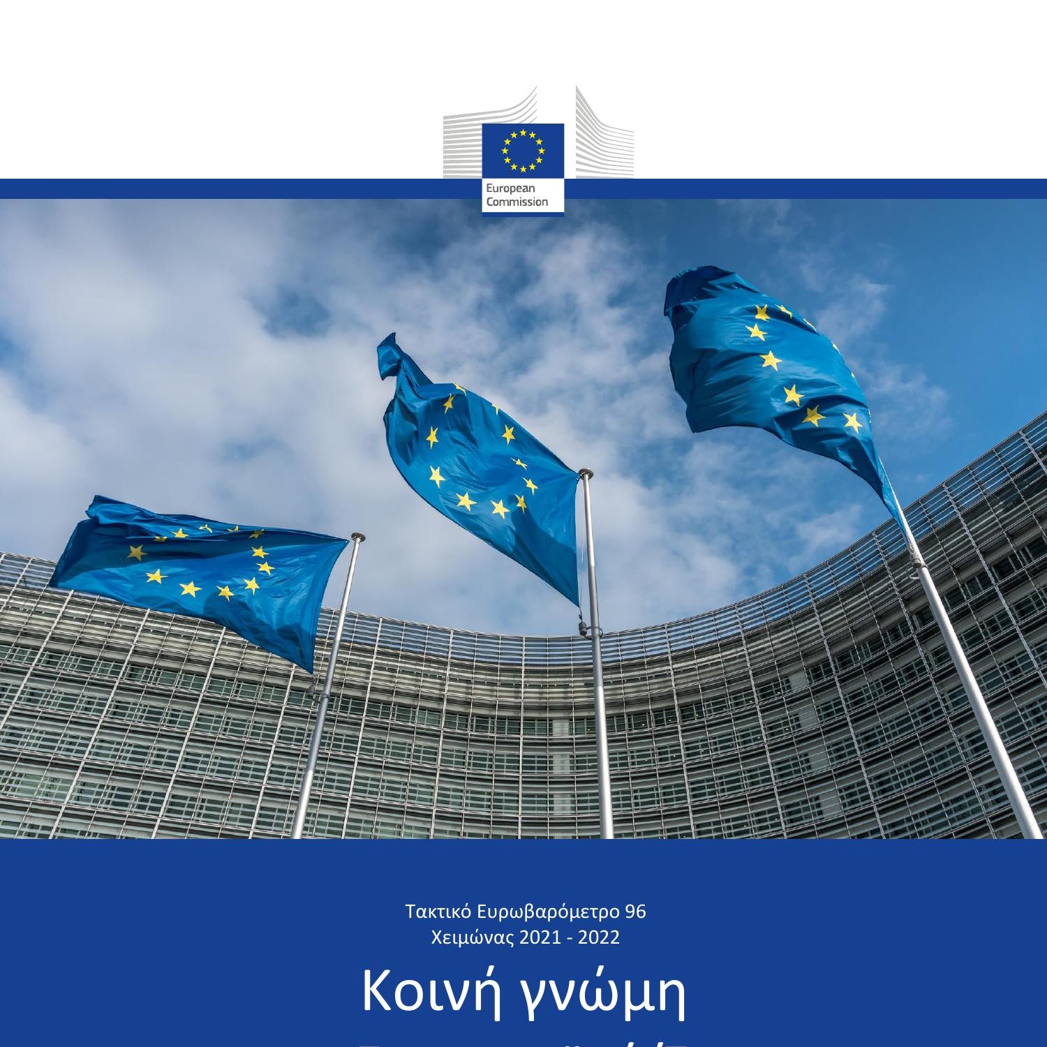 Standard_Eurobarometer_96_Winter_2021-2022_National_Report_EL.pdf ...