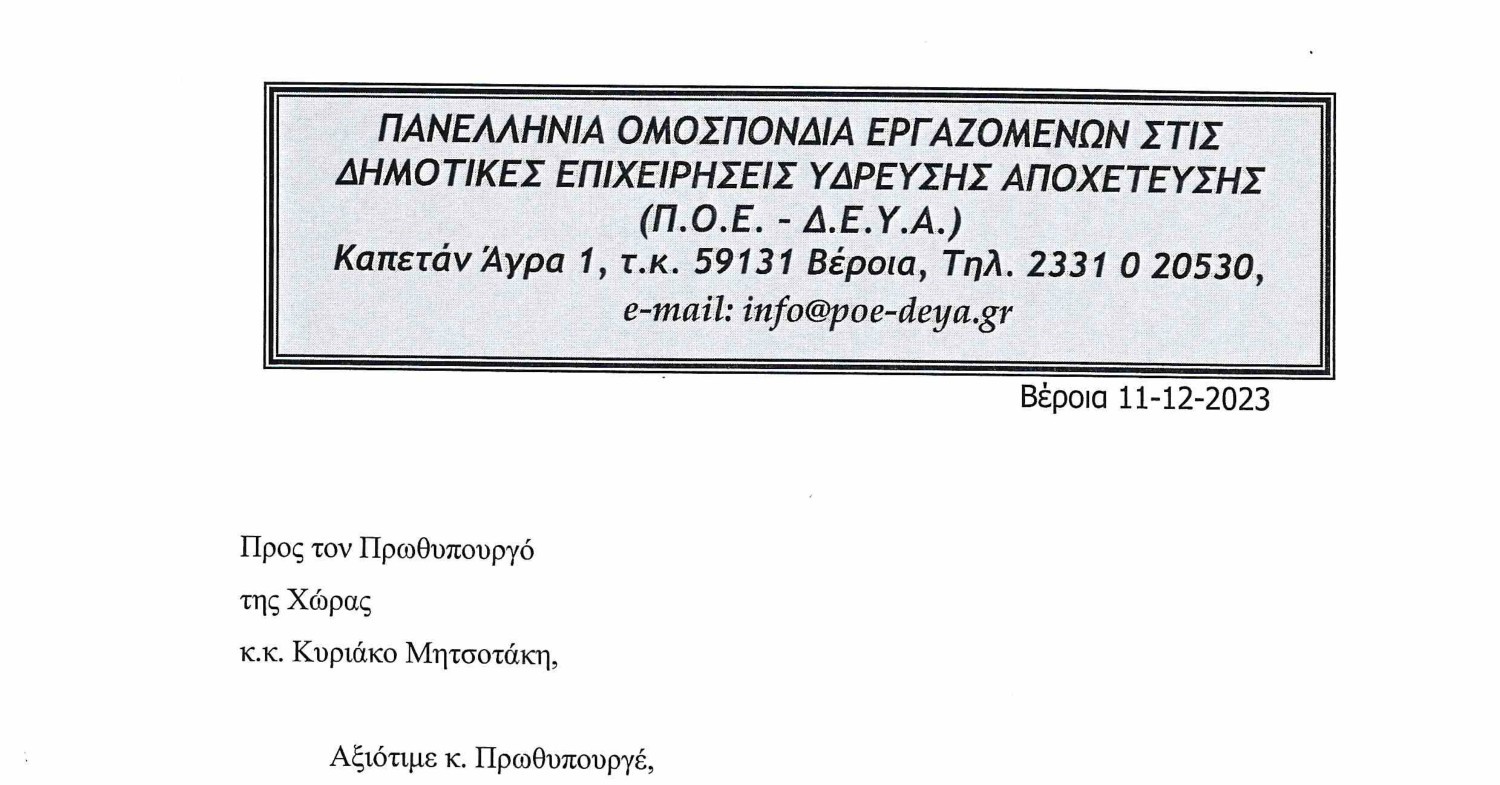 ΕΠΙΣΤΟΛΗ ΣΤΟΝ ΠΡΩΘΥΠΟΥΡΓΟ.pdf | DocDroid
