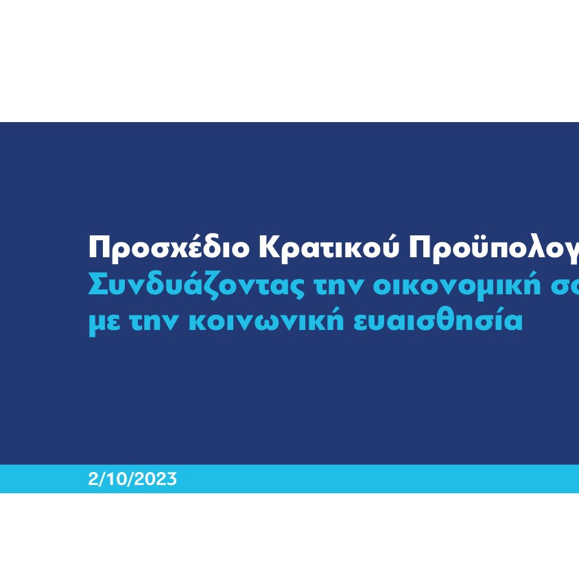 ΠΡΟΣΧΕΔΙΟ-ΠΡΟΥΠΟΛΟΓΙΣΜΟΥ.pdf | DocDroid