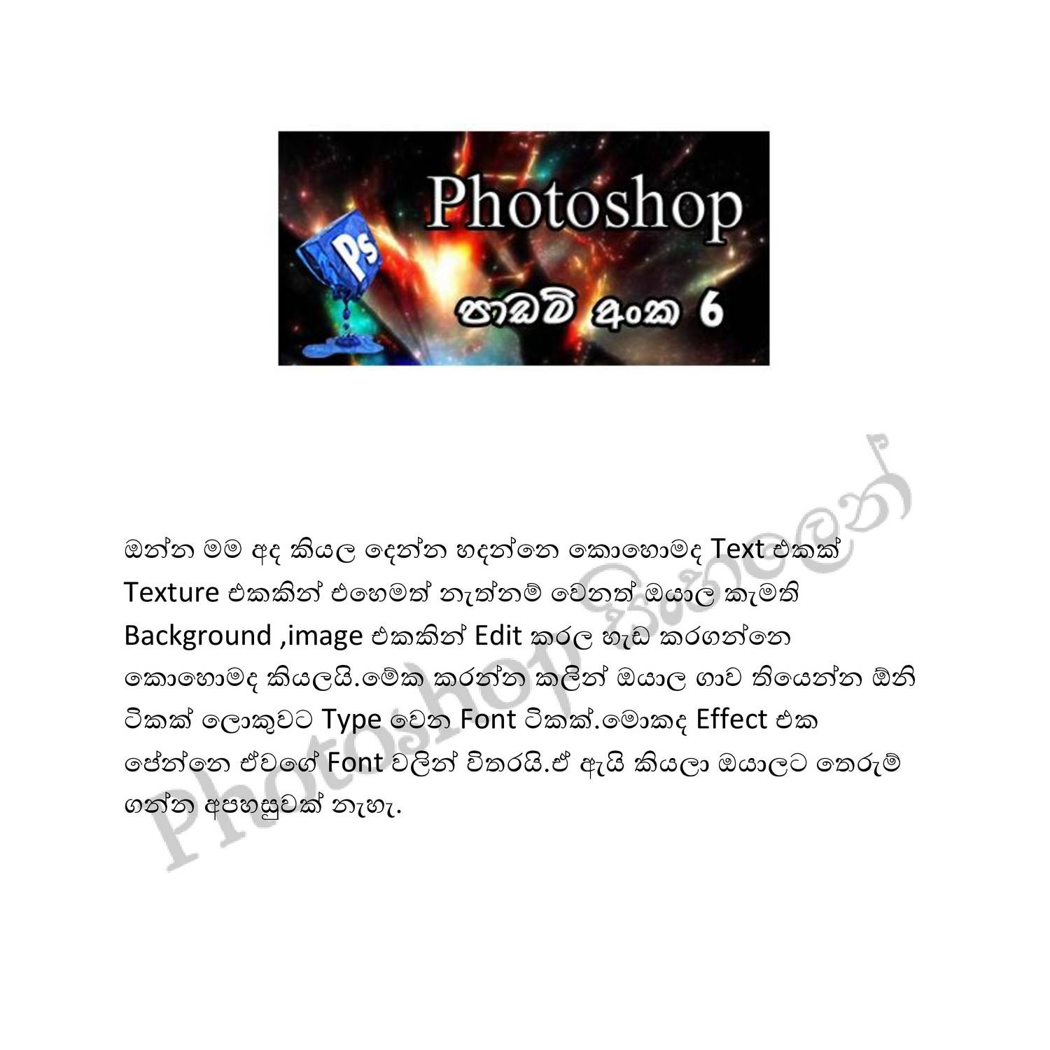 Photoshop පාඩම් අංක 6.pdf | DocDroid