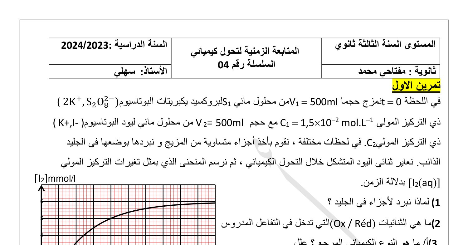 السلسلة رقم 4 في الوحدة الاولى.pdf | DocDroid