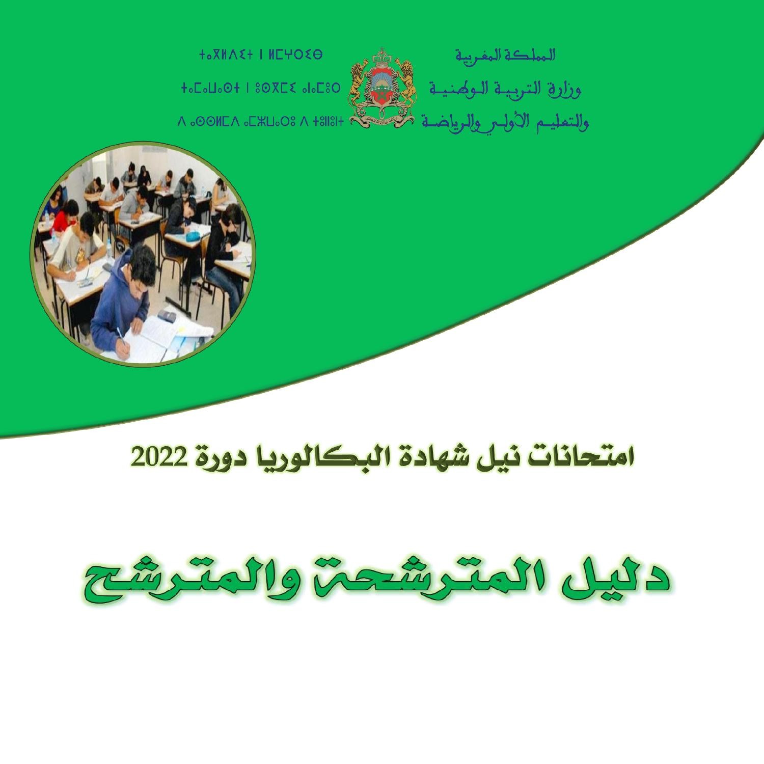 Guide_candidat_Bac2022.pdf | DocDroid