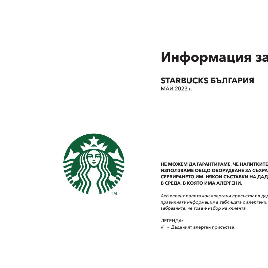 SBX_Allergen Guide_BG_2023.pdf | DocDroid