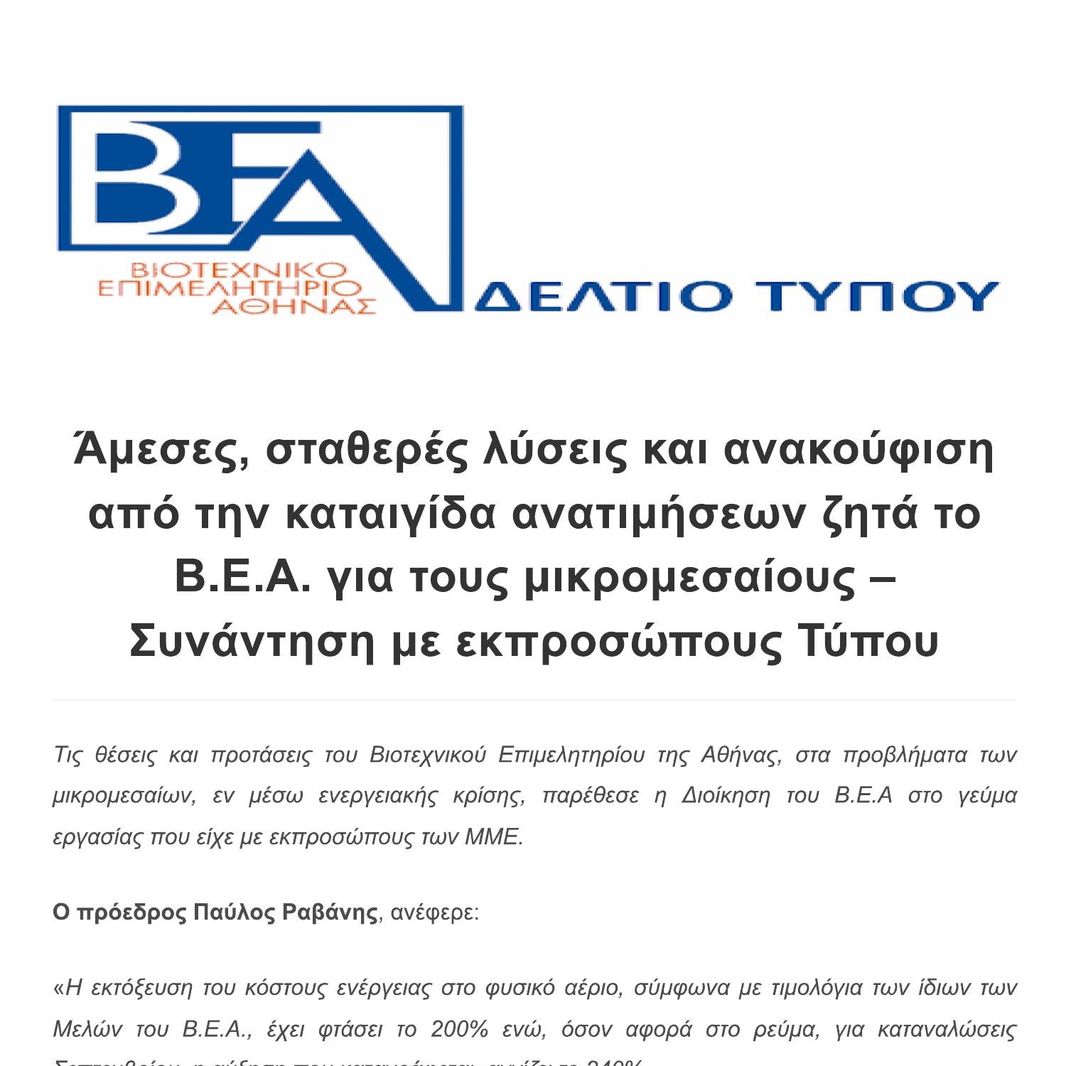 ΔΤ ΒΕΑ ΑΝΑΚΟΥΦΙΣΗ ΑΠΟ ΚΑΤΑΙΓΙΔΑ ΑΝΑΤΙΜΗΣΕΩΝ ΓΙΑ ΜΜΕ.pdf | DocDroid