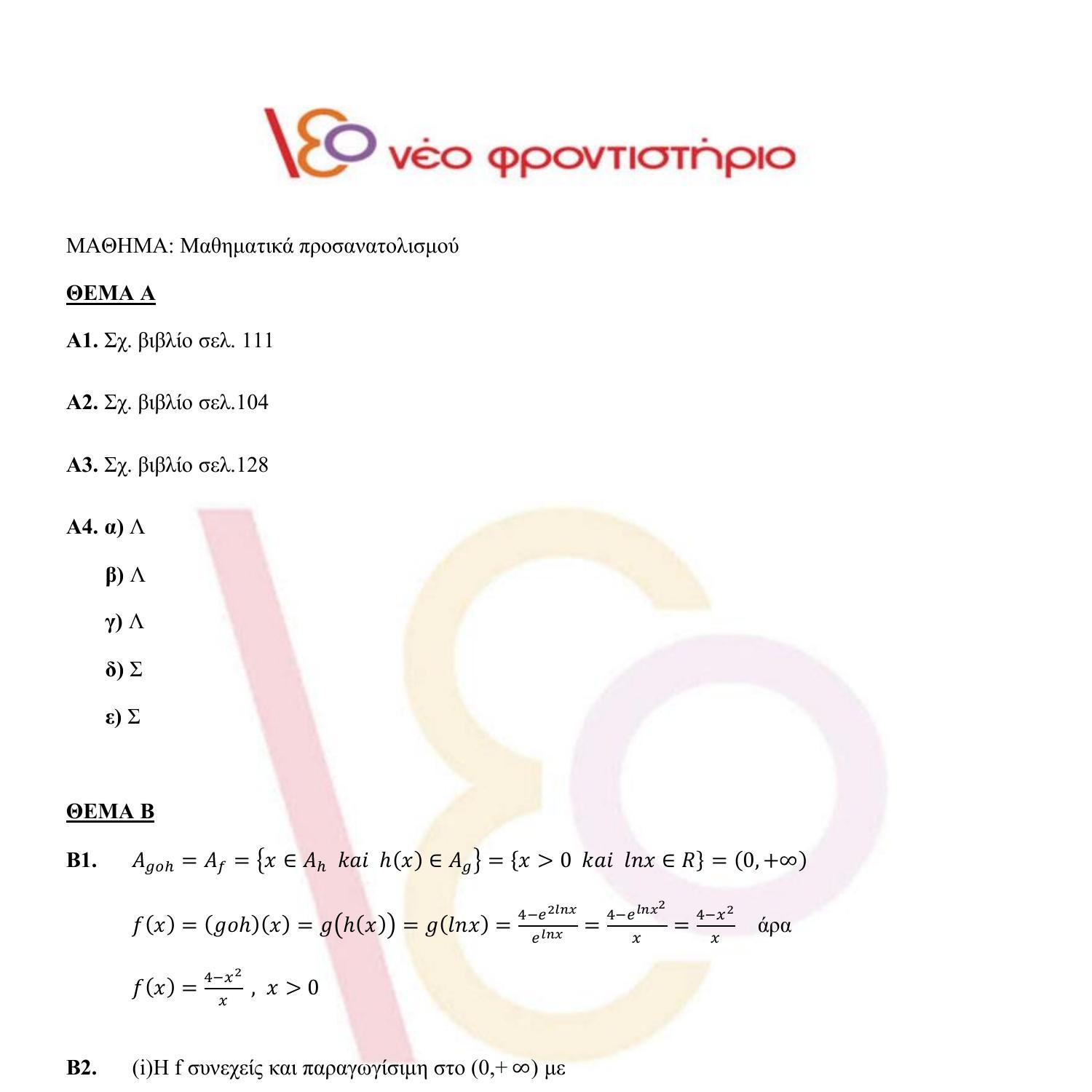 ΦΟΡΜΑ ΑΠΑΝΤΗΣΕΩΝ (1) (1).pdf | DocDroid