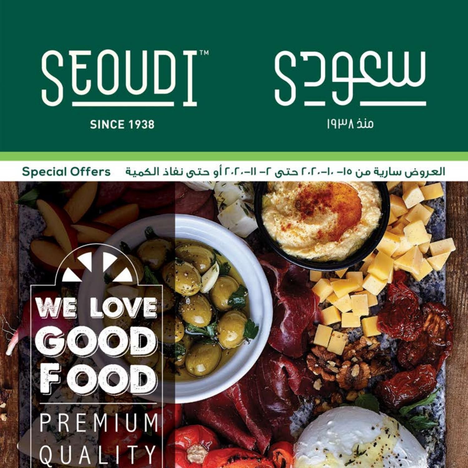 Seoudi Supermarket October 2020 Offers.pdf | DocDroid