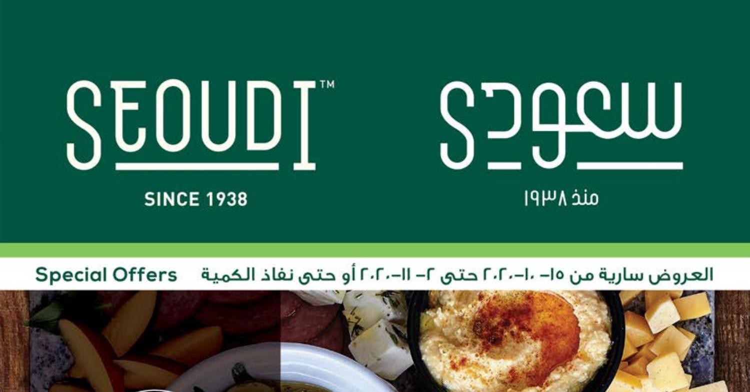 Seoudi Supermarket October 2020 Offers.pdf | DocDroid