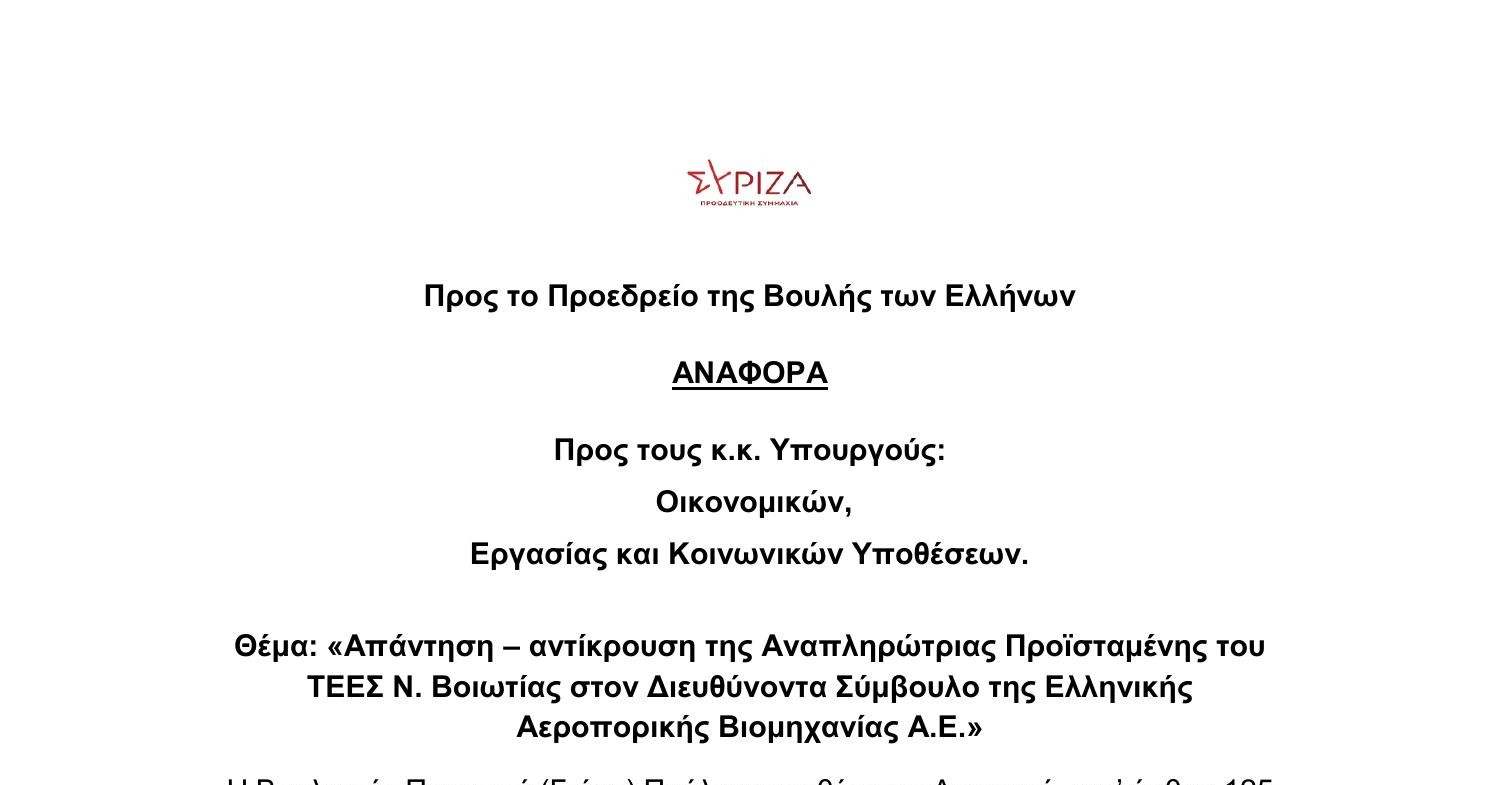 2022-07-22 Πούλου έλεγχος ΤΕΕΣ ΣΕ ΕΑΒ.pdf | DocDroid