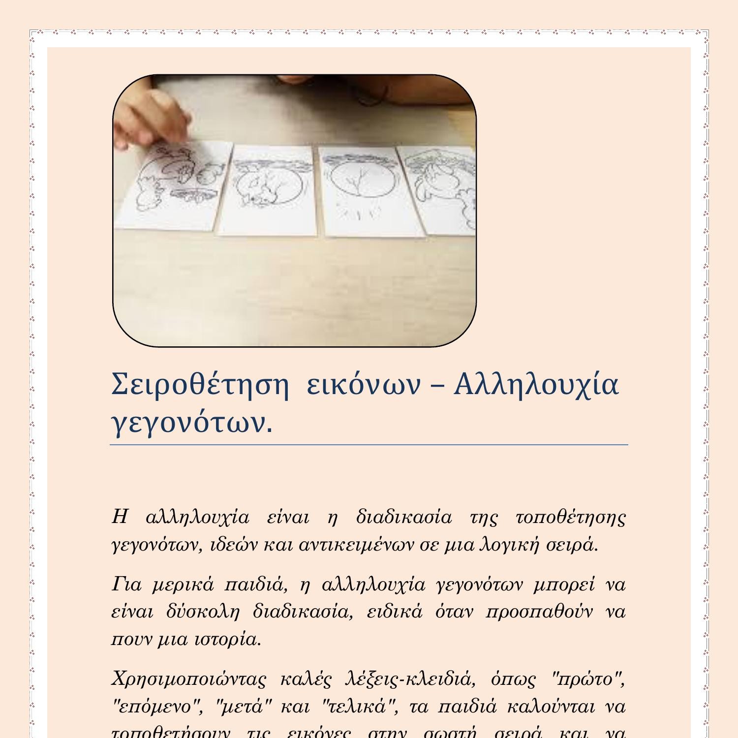 Σειροθέτηση εικόνων.pdf | DocDroid