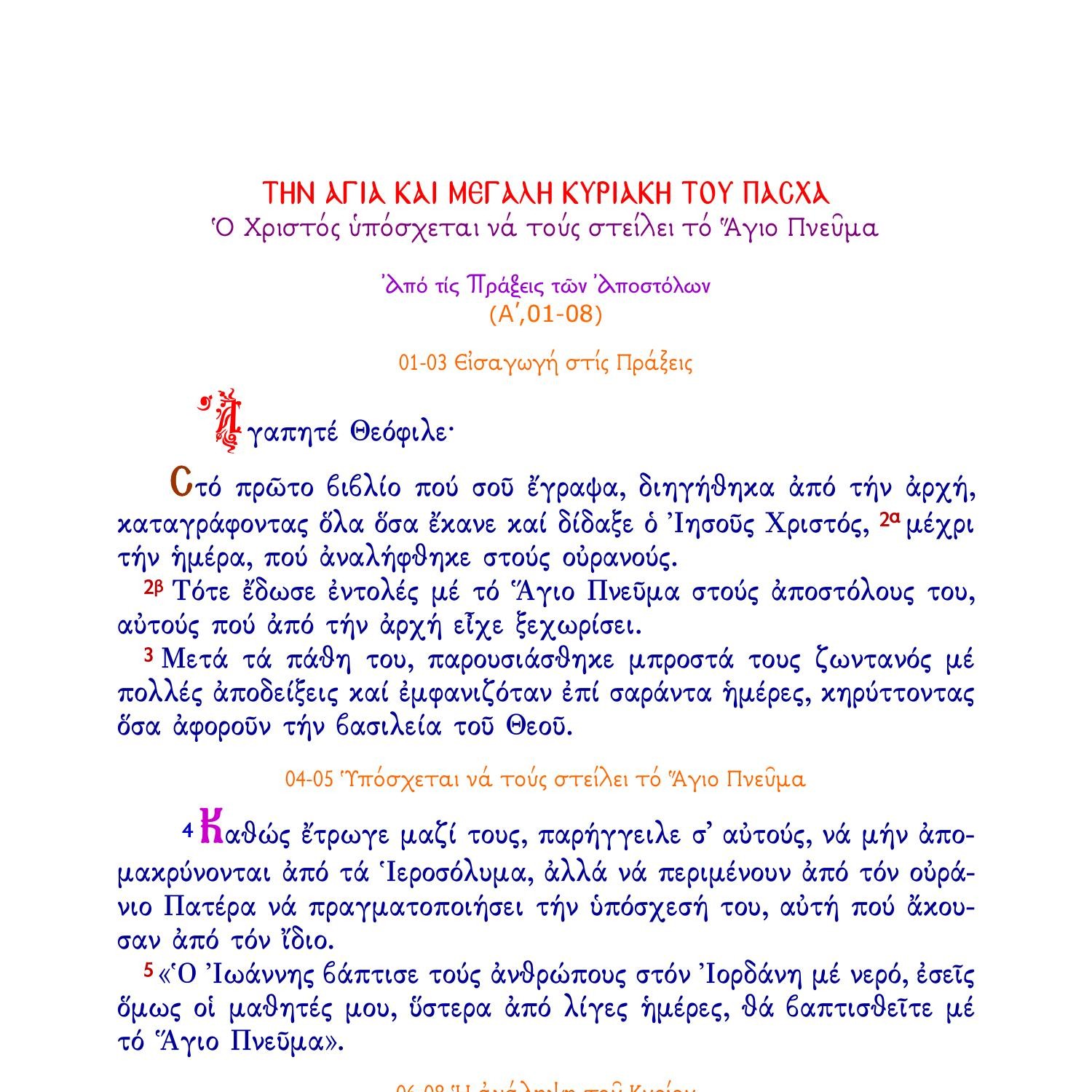 ΚΥΡΙΑΚΗ ΤΟΥ ΠΑΣΧΑ 24 ΑΠΡΙΛΙΟΥ 2022 (ΑΠΟΣΤΟΛΟΣ).pdf | DocDroid