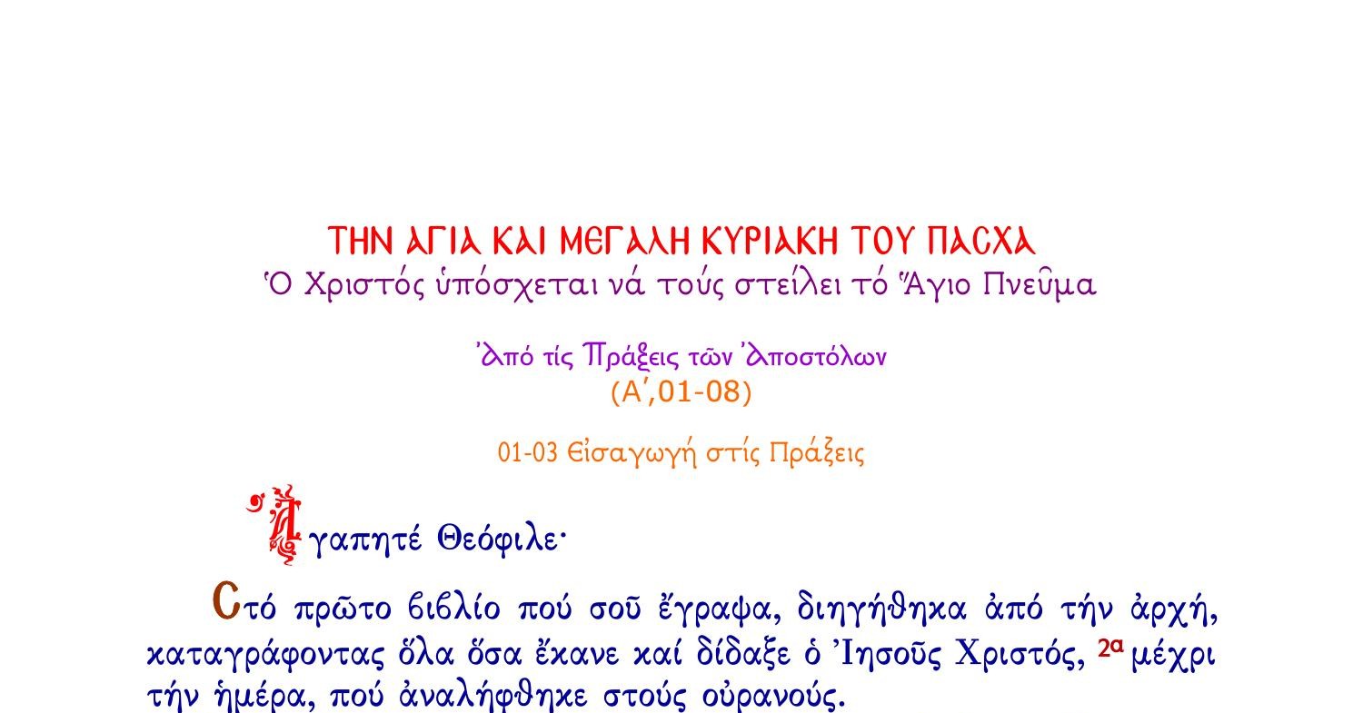 ΚΥΡΙΑΚΗ ΤΟΥ ΠΑΣΧΑ 24 ΑΠΡΙΛΙΟΥ 2022 (ΑΠΟΣΤΟΛΟΣ).pdf | DocDroid