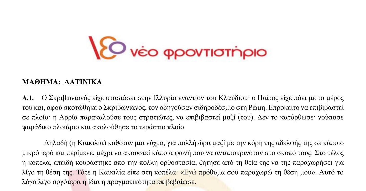 ΑΠΑΝΤΗΣΕΙΣ ΛΑΤΙΝΙΚΑ.pdf | DocDroid