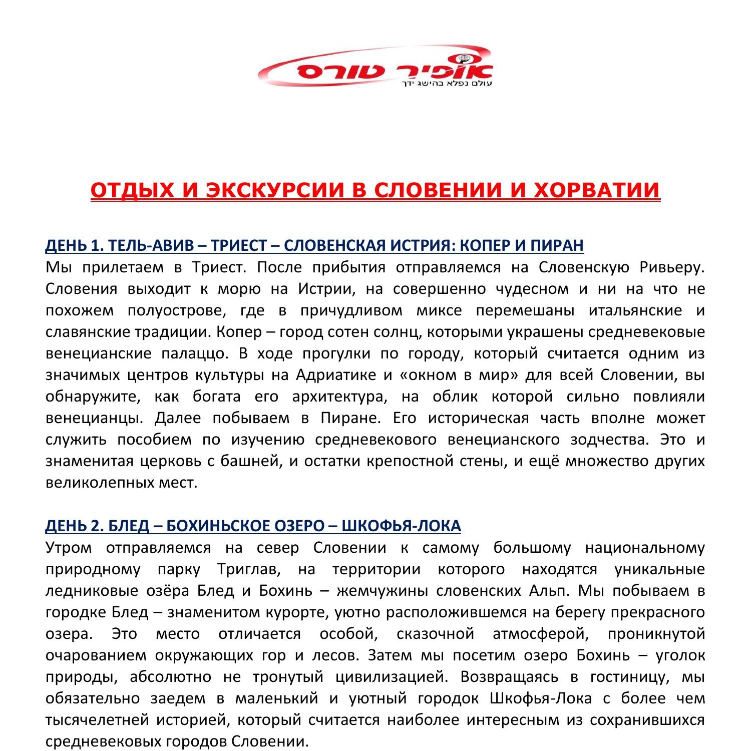 SLOVENIA CROATIA TRS FLT.doc | DocDroid