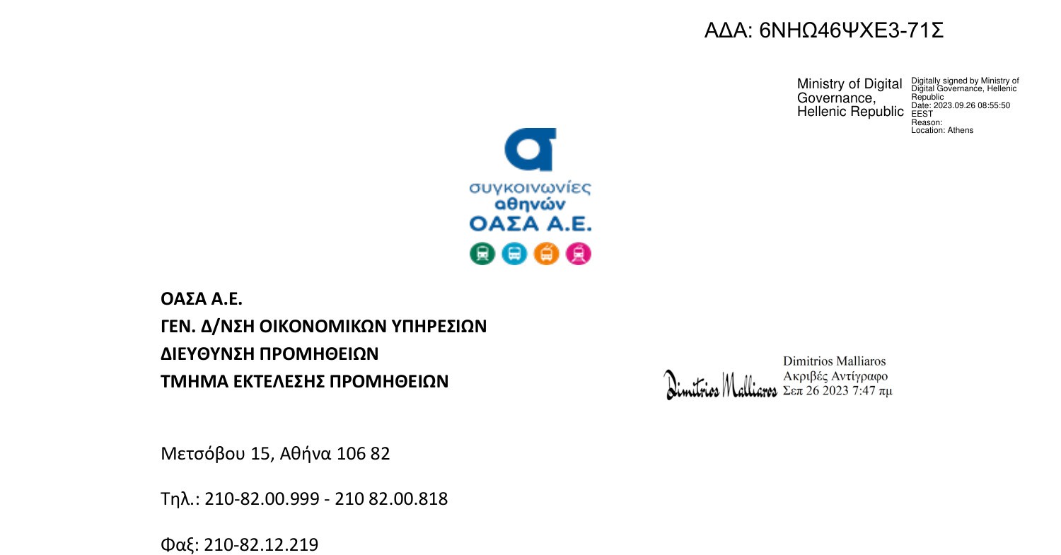 ΠΡΟΣΚΛΗΣΗ ΟΑΣΑ.pdf | DocDroid