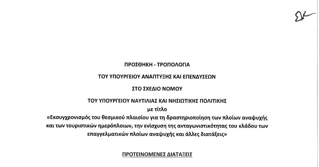τροπολογια-υπουργειου-αναπτυξης.pdf | DocDroid
