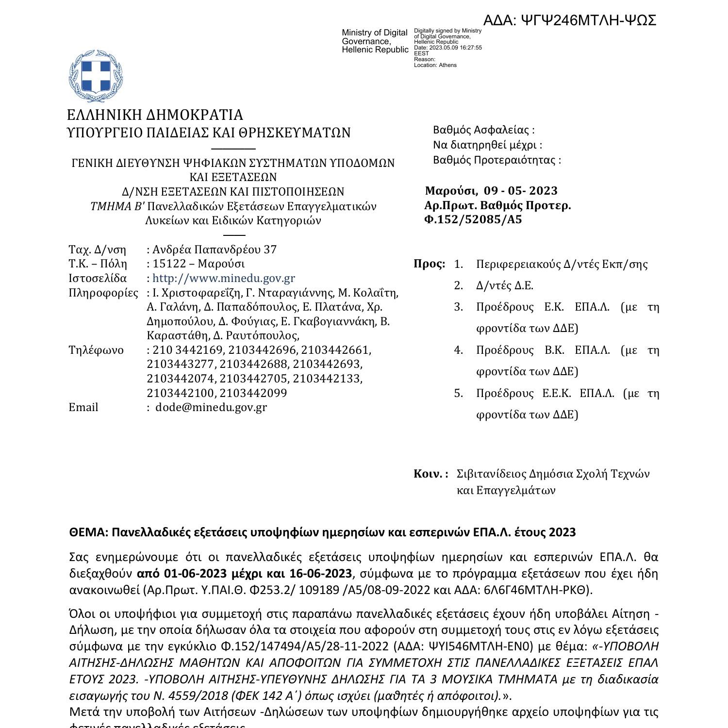 όλη η εγύκλιος για τις πανελλαδικες ΕΠΑΛ.pdf | DocDroid
