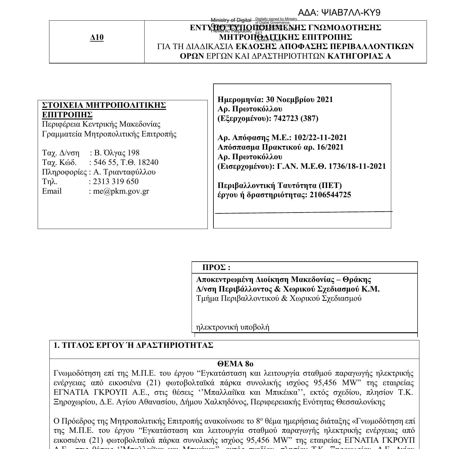 2η Απόφαση 102-30-11-2021 Γνωμοδότηση - ΕΓΝΑΤΙΑ ΓΚΡΟΥΠ Α.Ε. - 21 ...