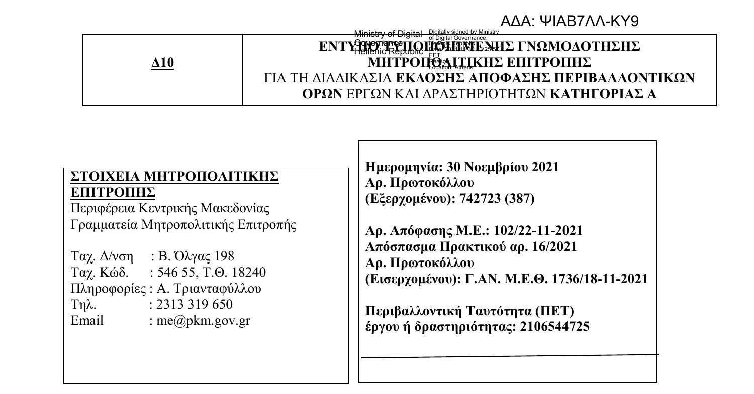 2η Απόφαση 102-30-11-2021 Γνωμοδότηση - ΕΓΝΑΤΙΑ ΓΚΡΟΥΠ Α.Ε. - 21 ...