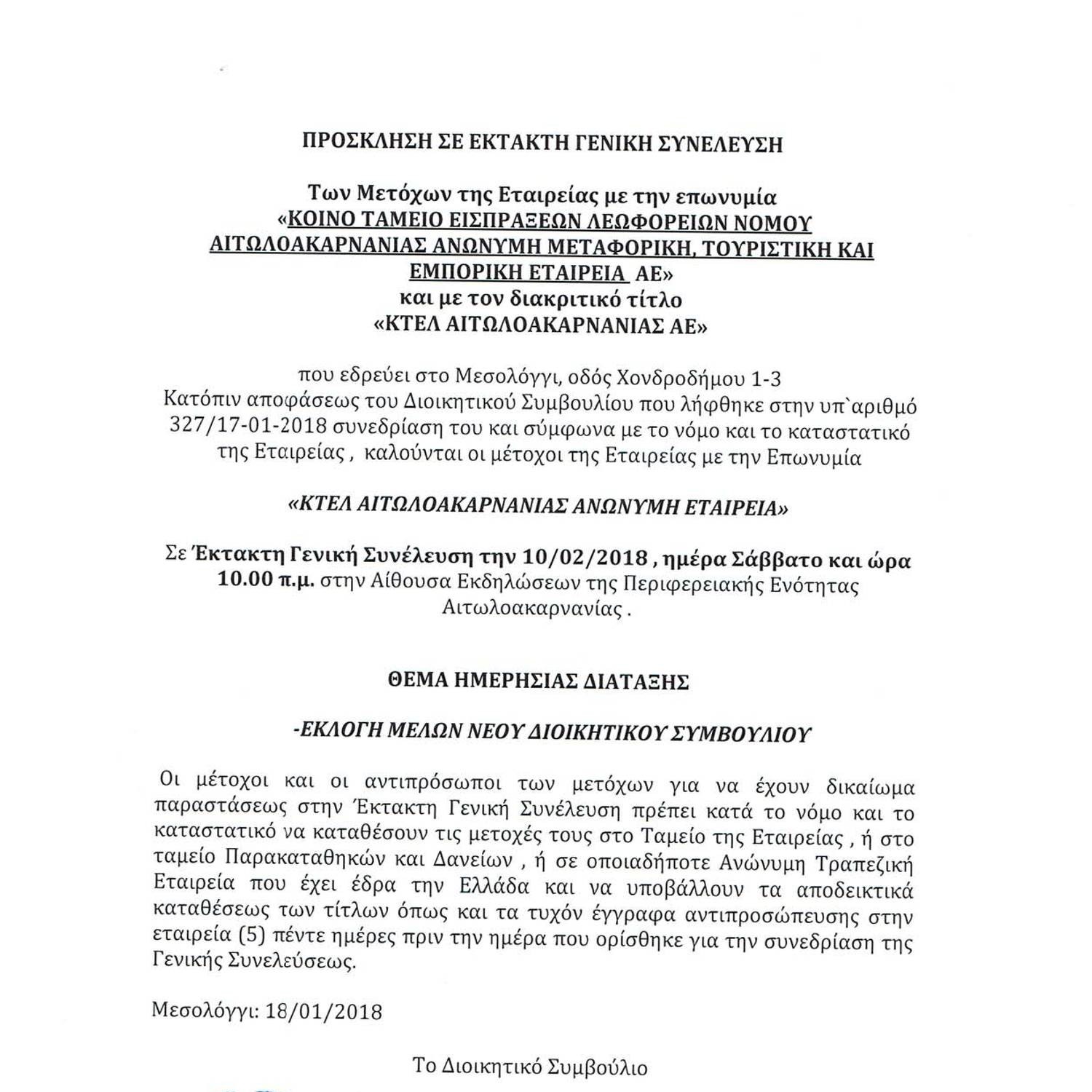 ΚΤΕΛ ΑΙΤΩΛΟΑΚΑΡΝΑΝΙΑΣ ΑΕ (ΠΡΟΣΚΛΗΣΗ ΣΕ ΕΚΤΑΚΤΗ ΓΕΝΙΚΗ ΣΥΝΕΛΕΥΣΗ).pdf ...