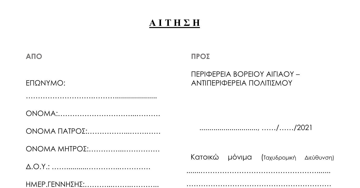 ΑΙΤΗΣΗ.pdf | DocDroid