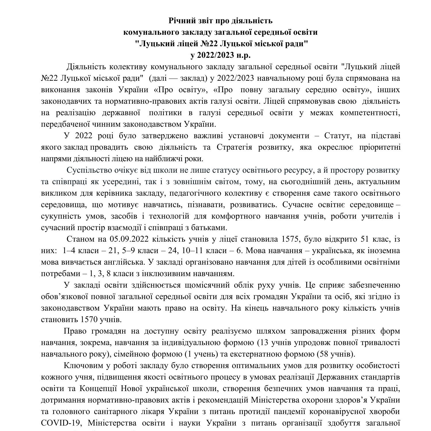 річний звіт - 2023.docx | DocDroid