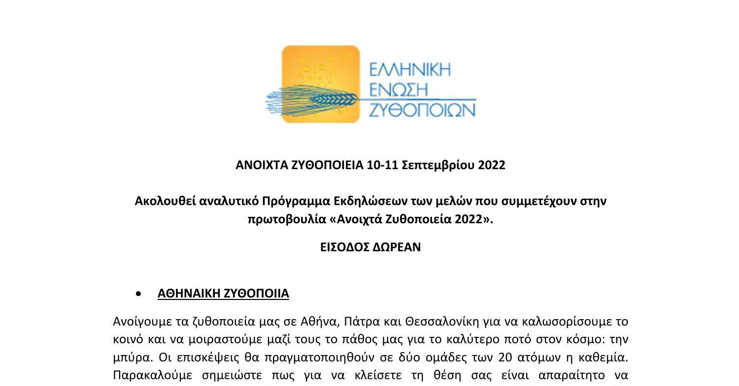 2022-open-breweries-GR.pdf | DocDroid