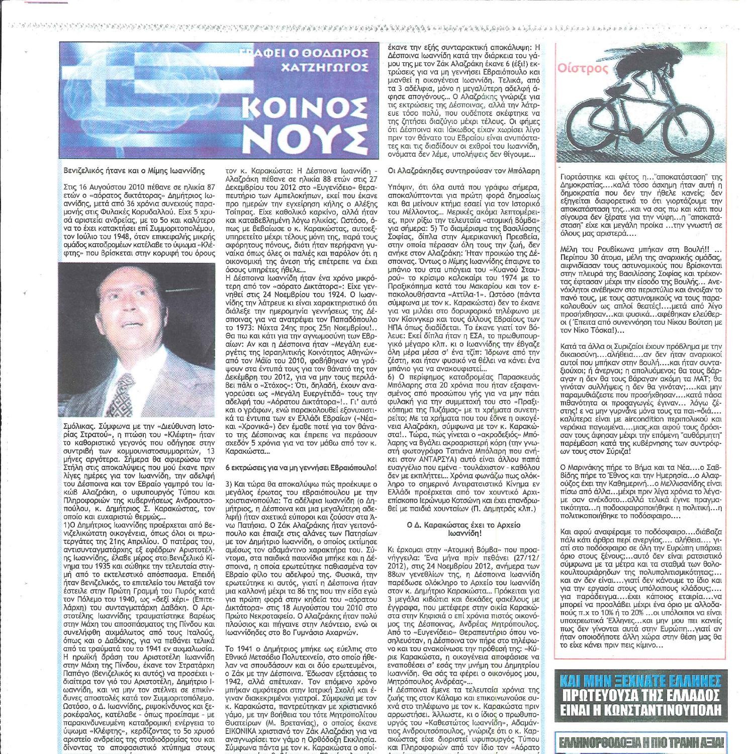 Δεδηλωμένος μπολσεβίκος ο Σωτήρης Τσιόδρας Στόχος 818 27 Ιουλίου 2017 ...