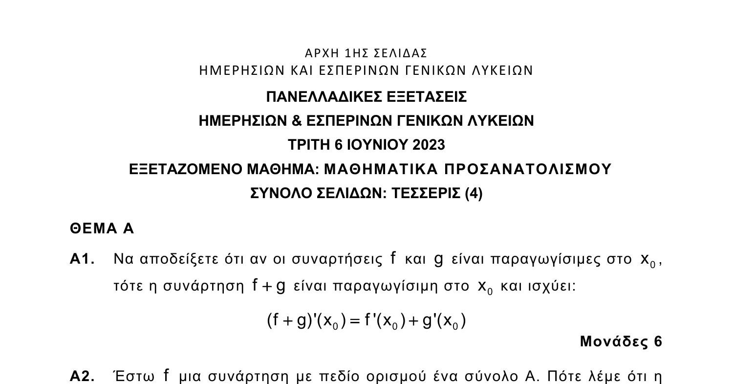 MATHIMATIKA_ΟΡ_HM_2023_04.pdf | DocDroid