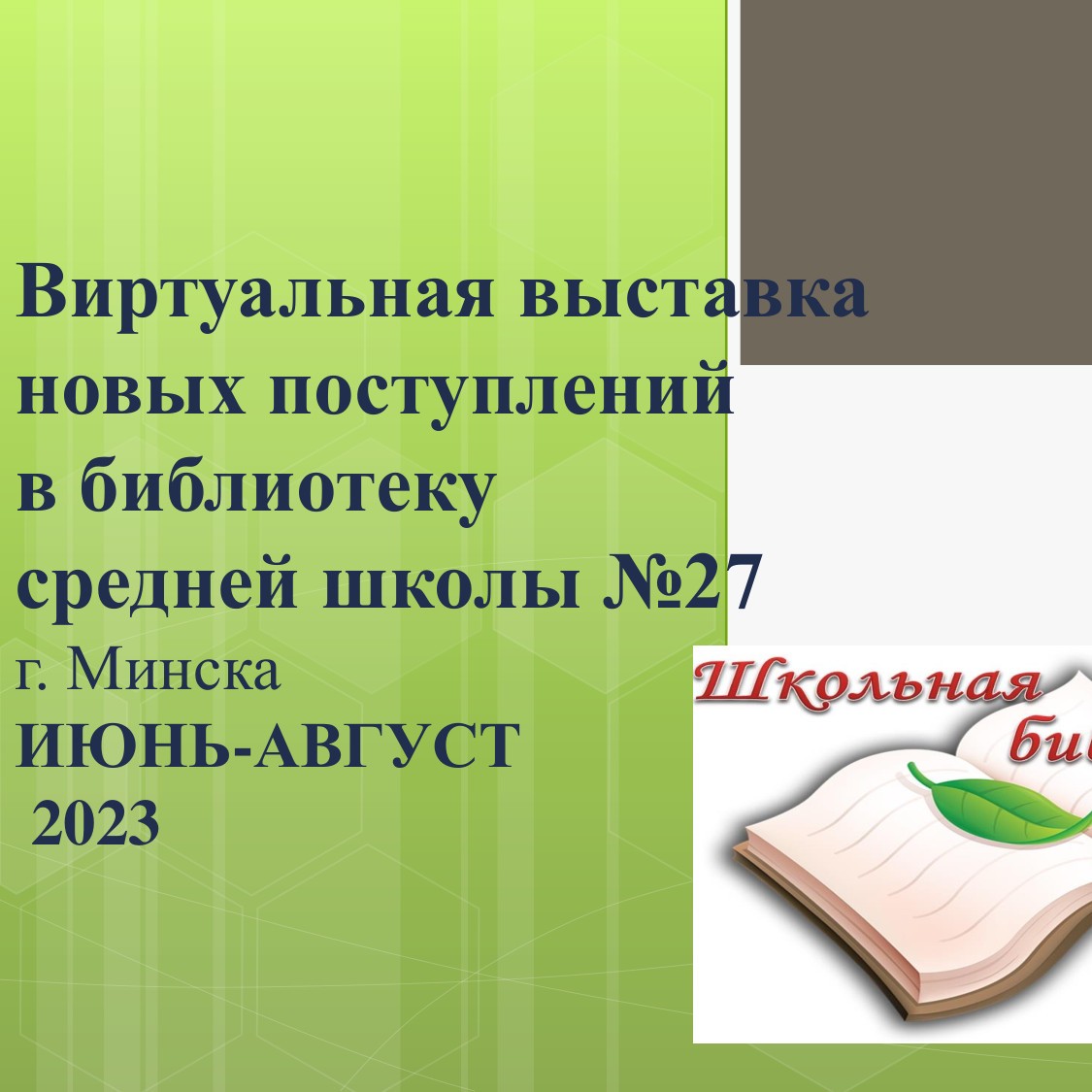 ВИРТ ВЫСТ ИЮНЬ-АВГ 2023.pptx | DocDroid