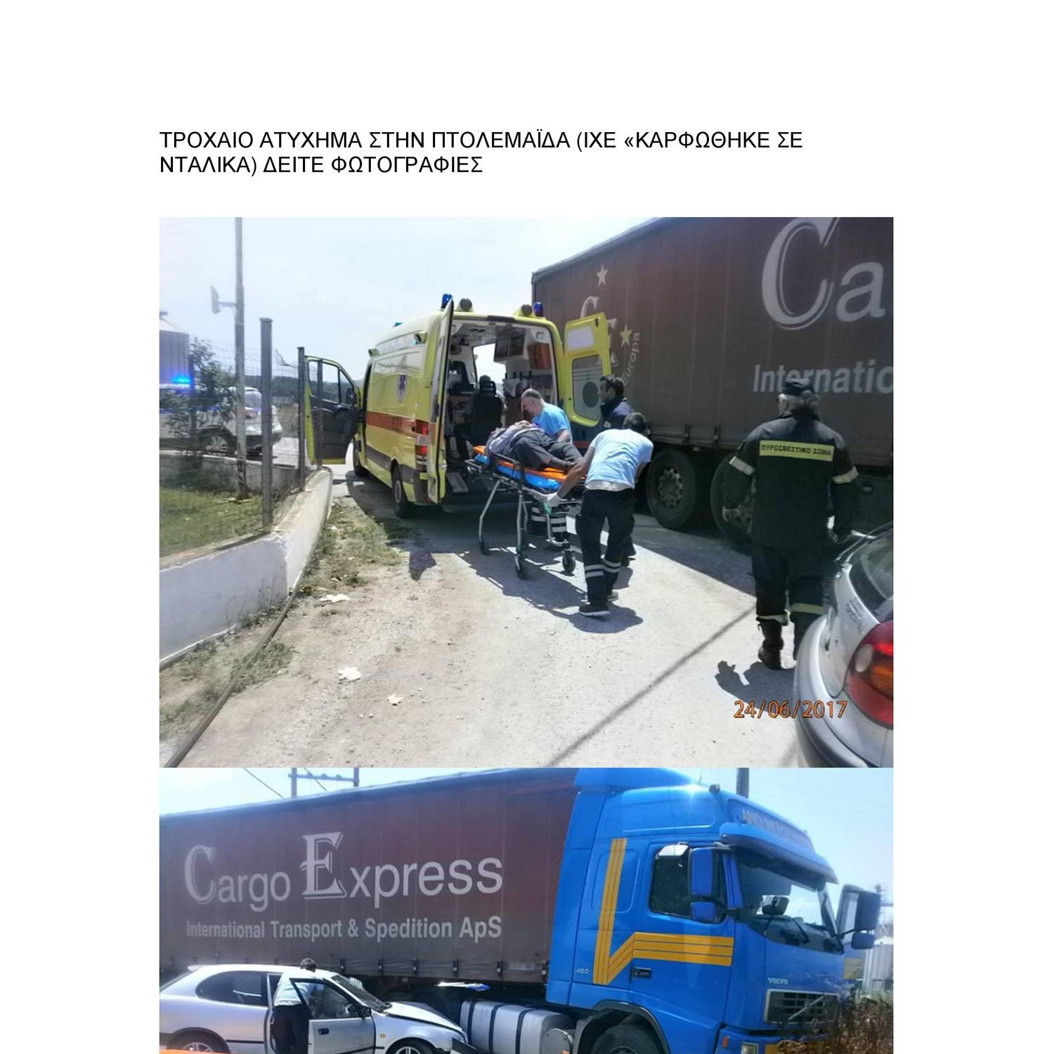 ΤΡΟΧΑΙΟ ΑΤΥΧΗΜΑ ΣΤΗΝ ΠΤΟΛΕΜΑΪΔΑ (ΙΧΕ «ΚΑΡΦΩΘΗΚΕ ΣΕ ΝΤΑΛΙΚΑ) ΔΕΙΤΕ ...