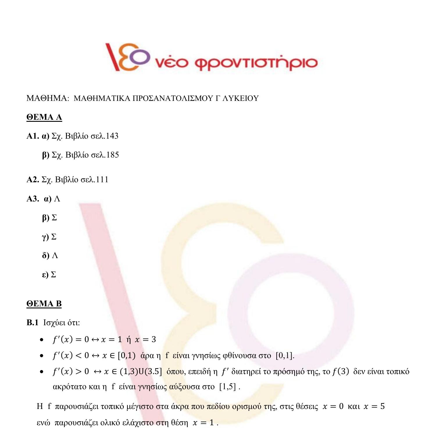 ΑΠΑΝΤΗΣΕΙΣ-ΠΡΟΣΟΜΟΙΩΣΗ-ΝΕΟ-2022-2023-ΜΑΘΗΜΑΤΙΚΑ.pdf | DocDroid