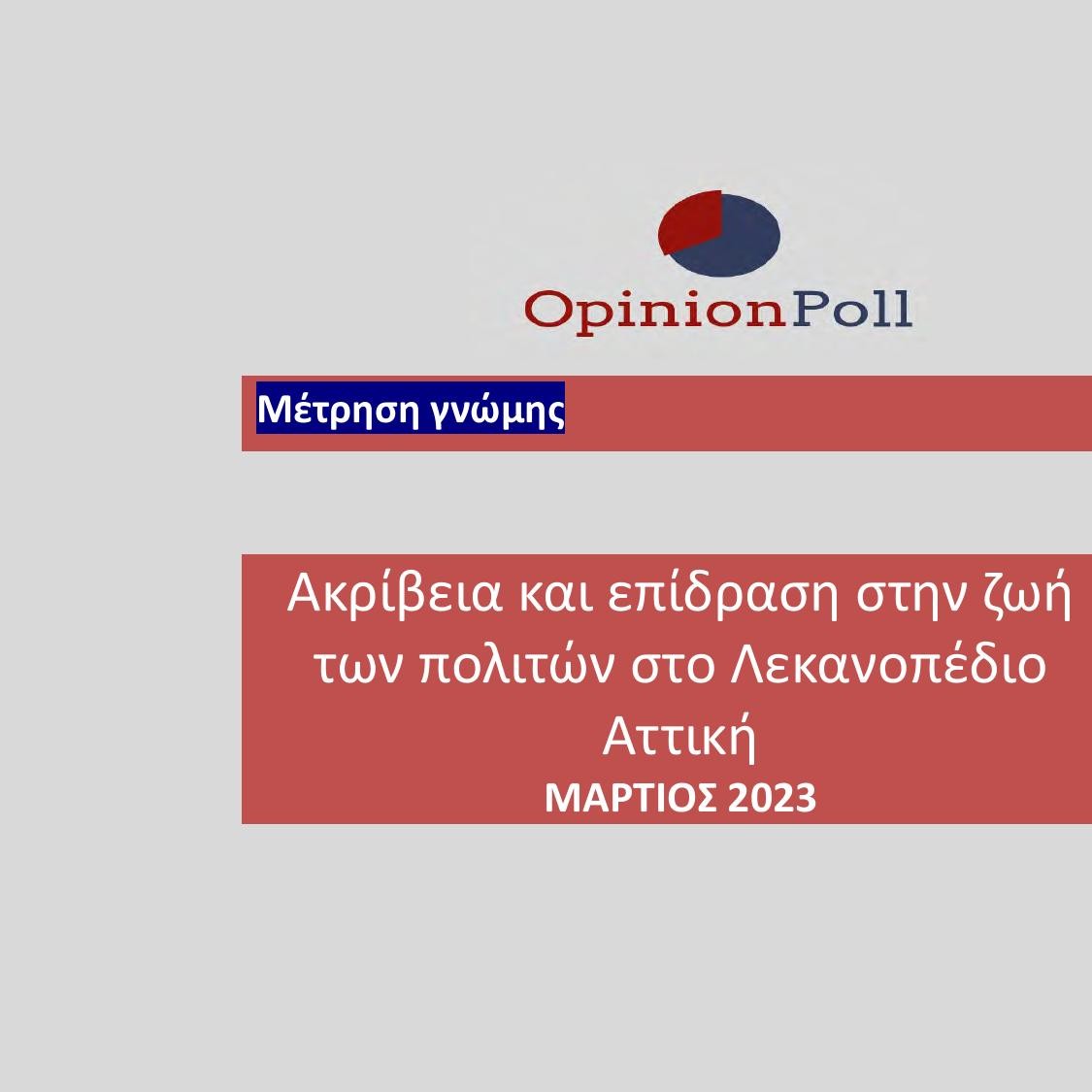 ΕΡΕΥΝΑ Ε.Ε.Α. ΓΙΑ ΑΚΡΙΒΕΙΑ___.pdf | DocDroid