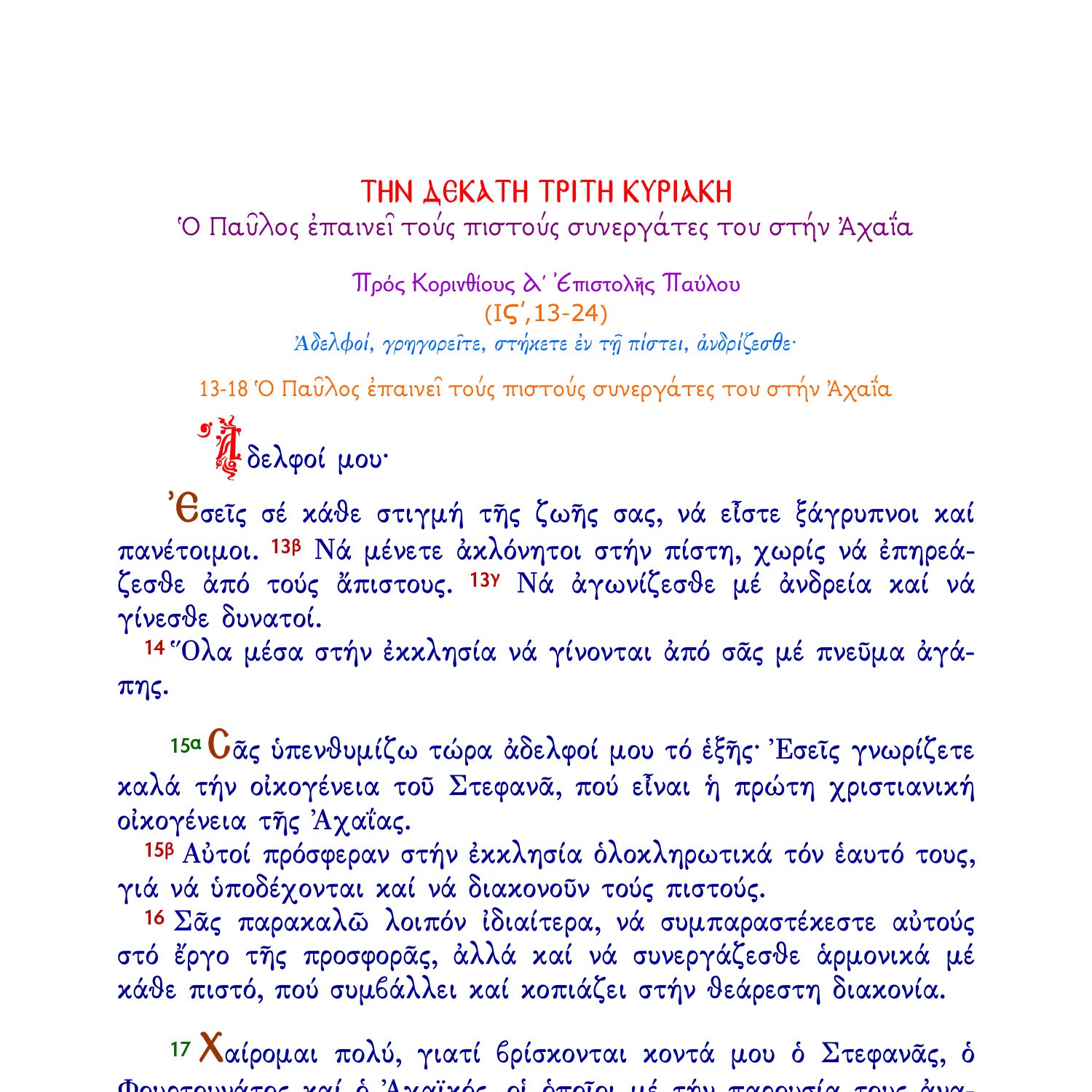 Απο Κυρ ΕπΠαυΙΓ΄.pdf | DocDroid