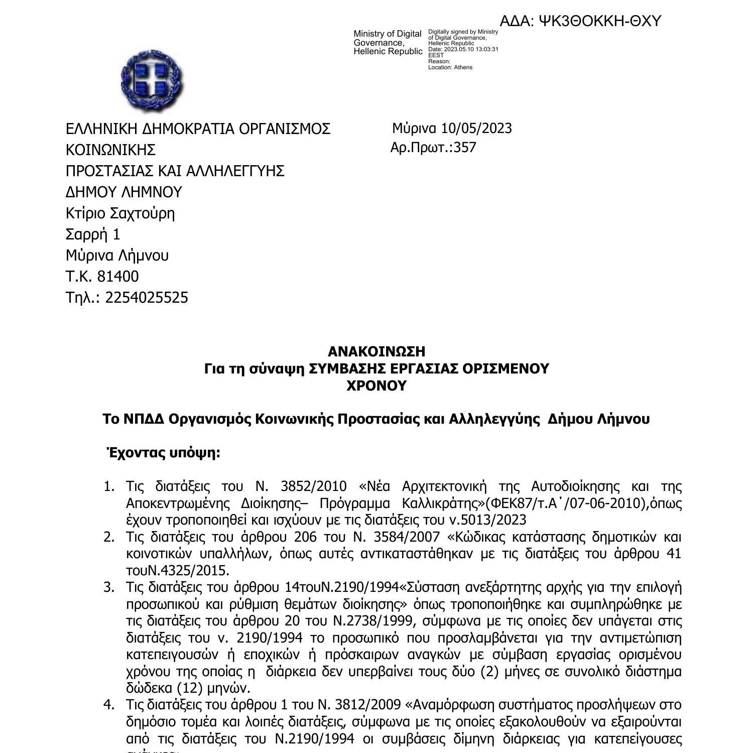 ΑΝΑΚΟΙΝΩΣΗ ΔΙΜΗΝΟ ΔΕ ΜΑΓΕΙΡΩΝ 5. 2023.pdf | DocDroid