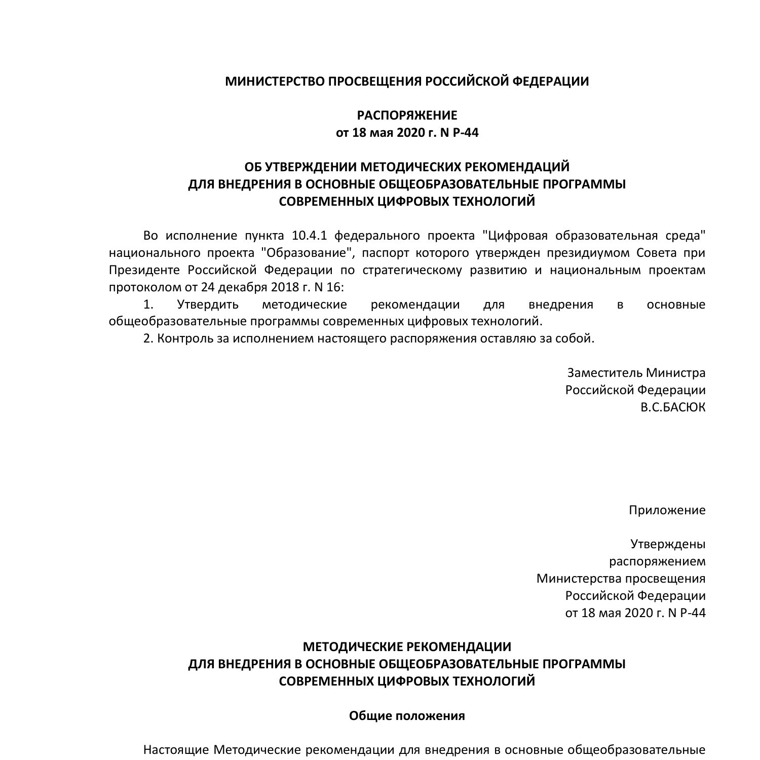 Метод реком. R-44.pdf | DocDroid