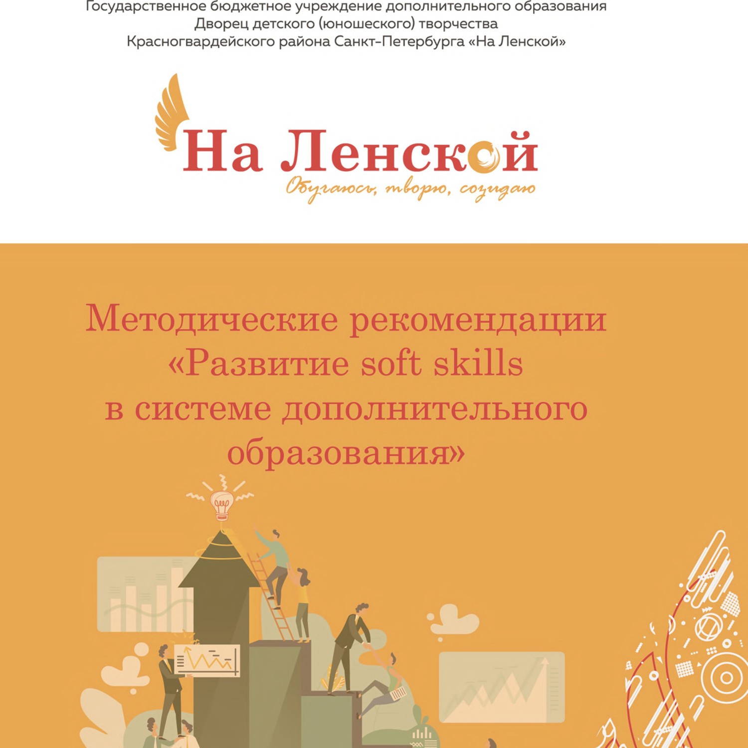 МР по развитию soft skils Опыт Санкт-Петербурга.pdf | DocDroid
