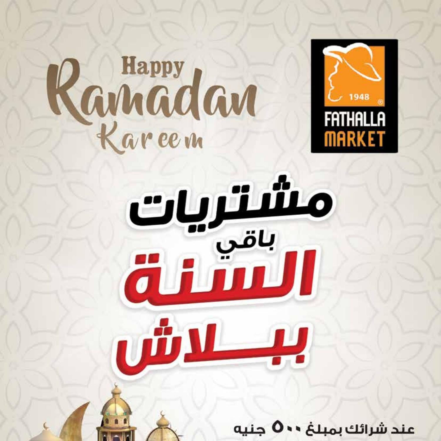 fathalla market ramdan magazine.pdf | DocDroid