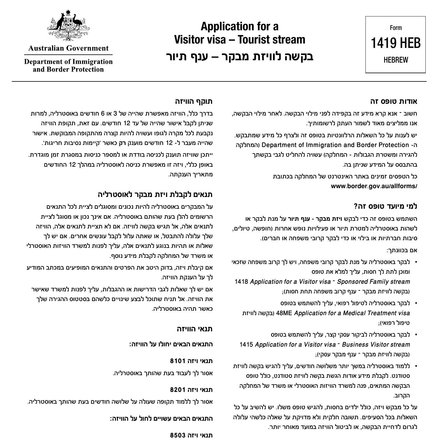 FORM-1419-HEBREW.pdf | DocDroid